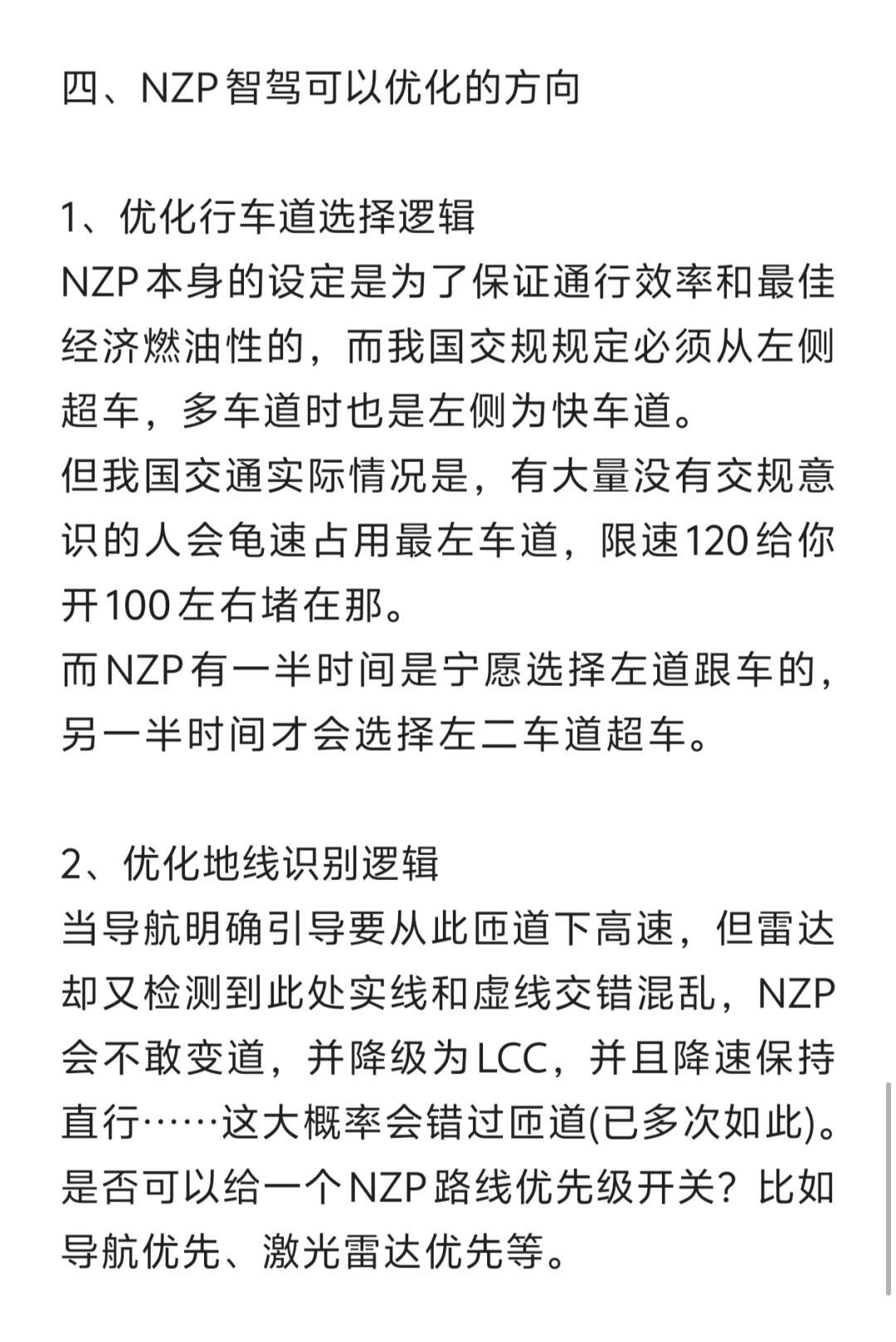 ️聊聊24款极氪001的智驾(NZP)实际表现_ZEEKR 001社区_易车社区