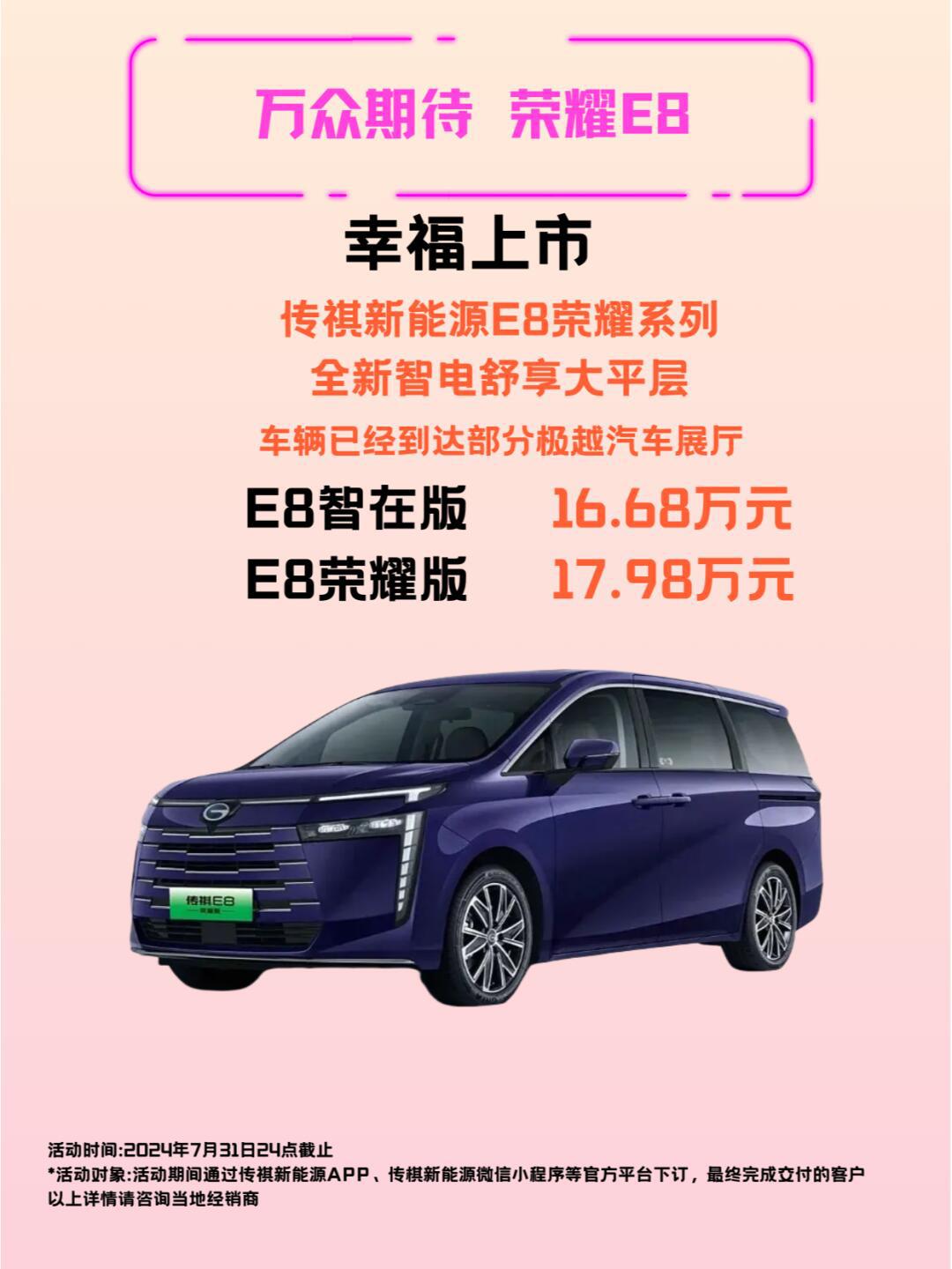 【传祺E8新能源社区】_传祺E8新能源社区车友会_易车论坛