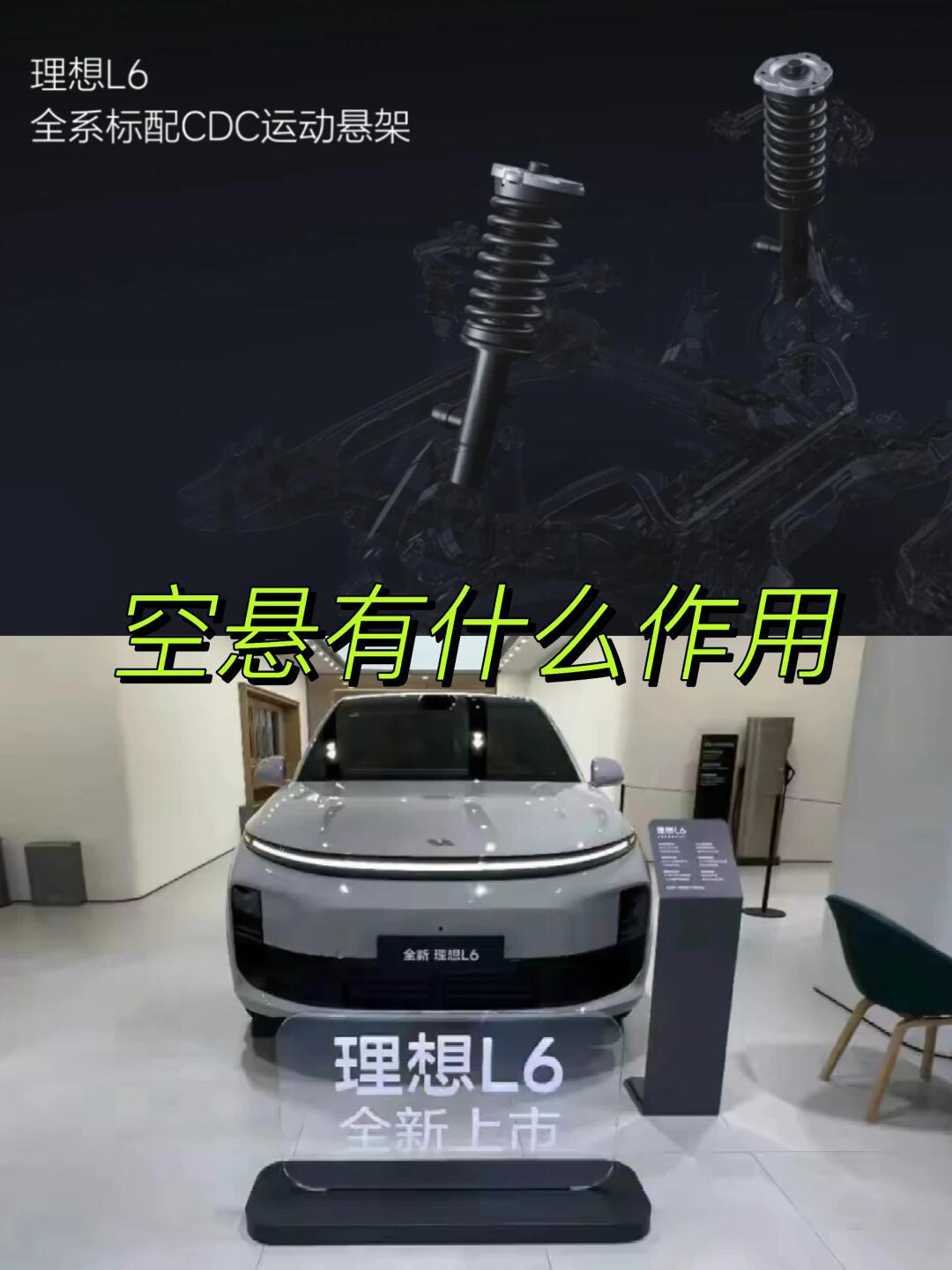 有没有空悬，开着差别有多大?_理想L6社区_易车社区