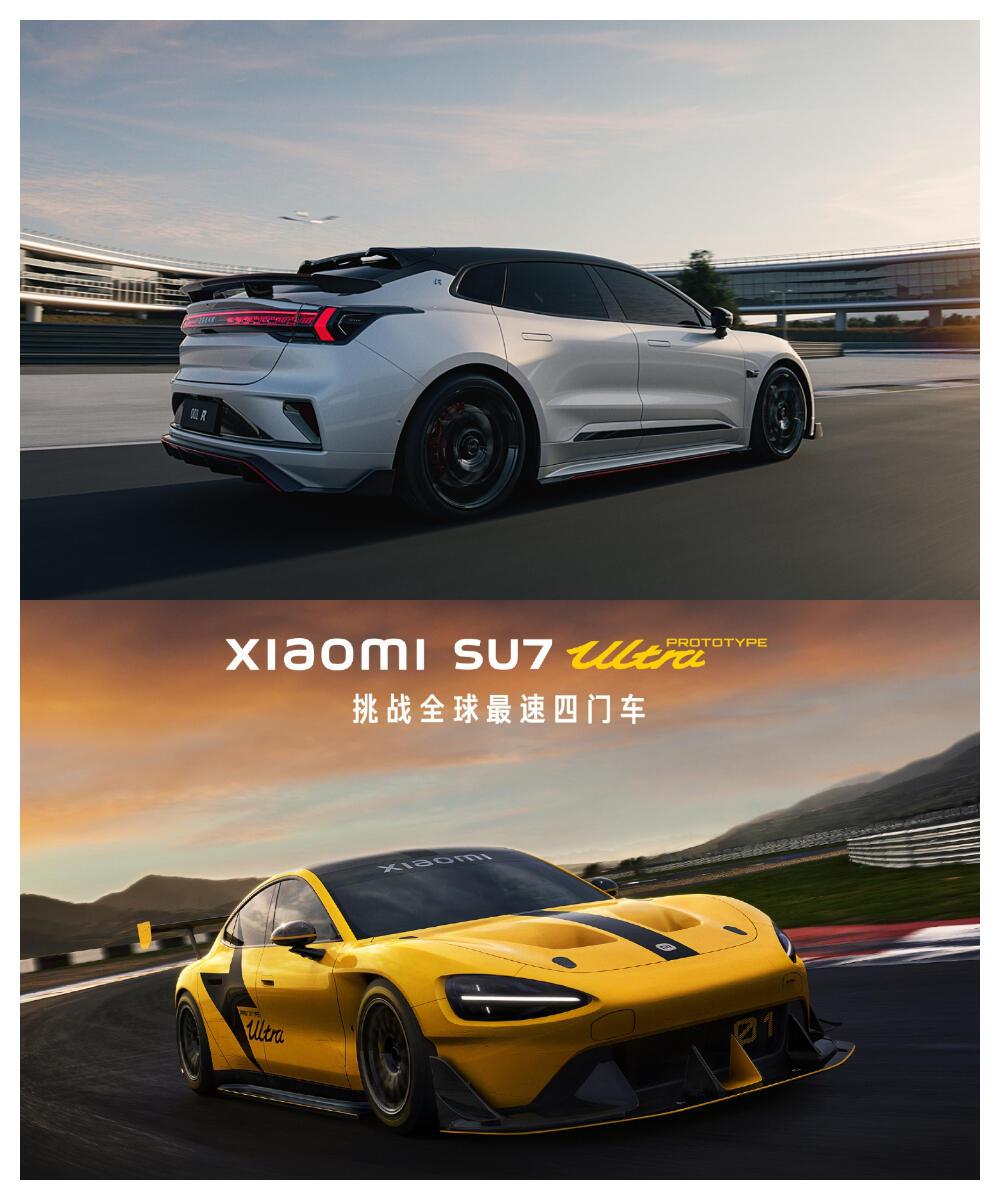 参数对比：小米SU7 Ultra—极氪001 FR_小米SU7社区_易车社区