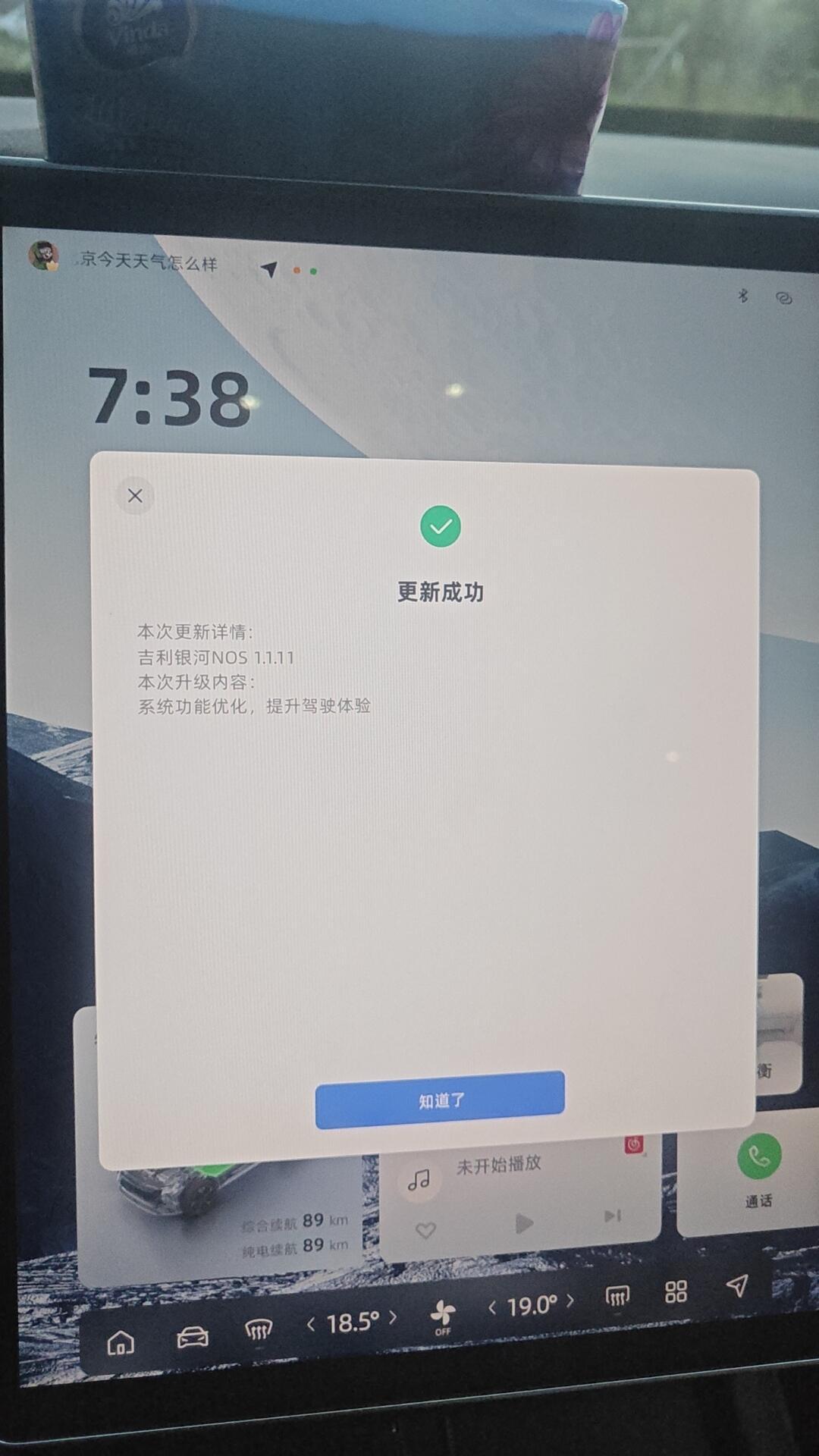吉利银河L7 OTA版本更新_银河L7社区_易车社区