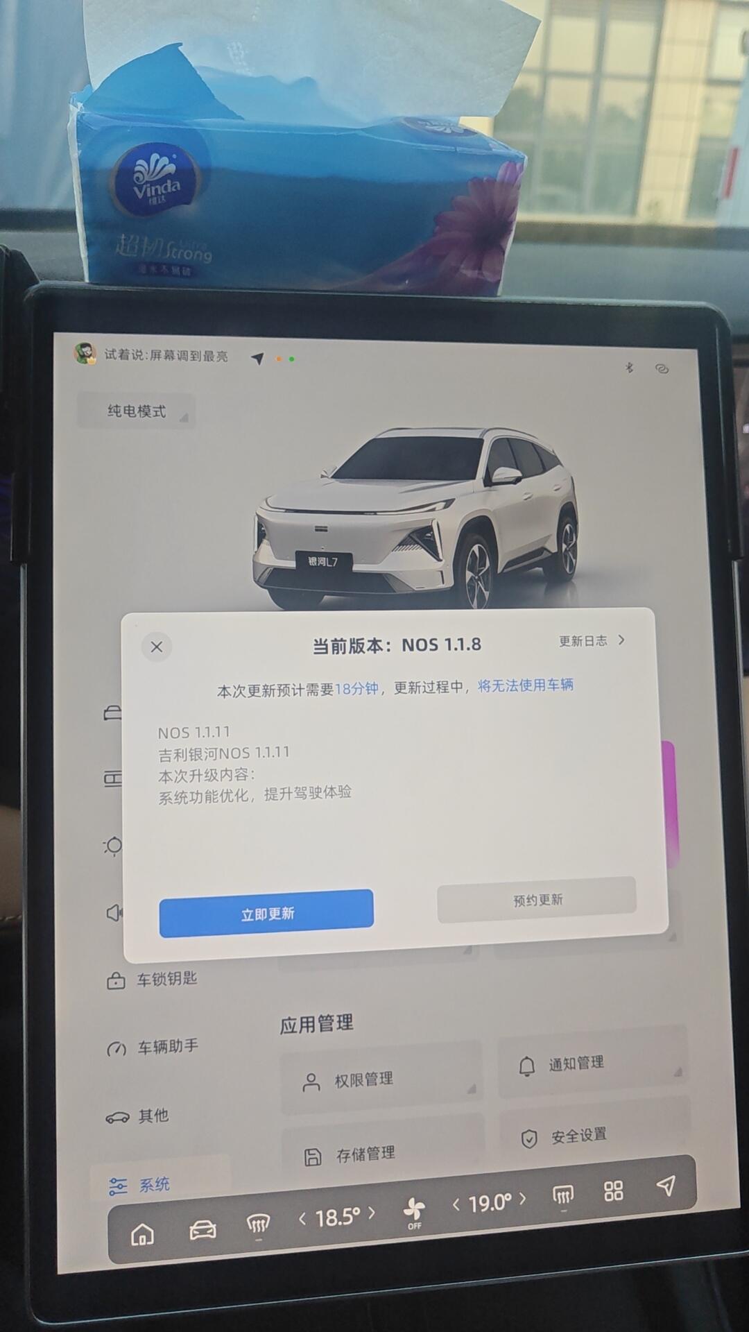 吉利银河L7 OTA版本更新_银河L7社区_易车社区
