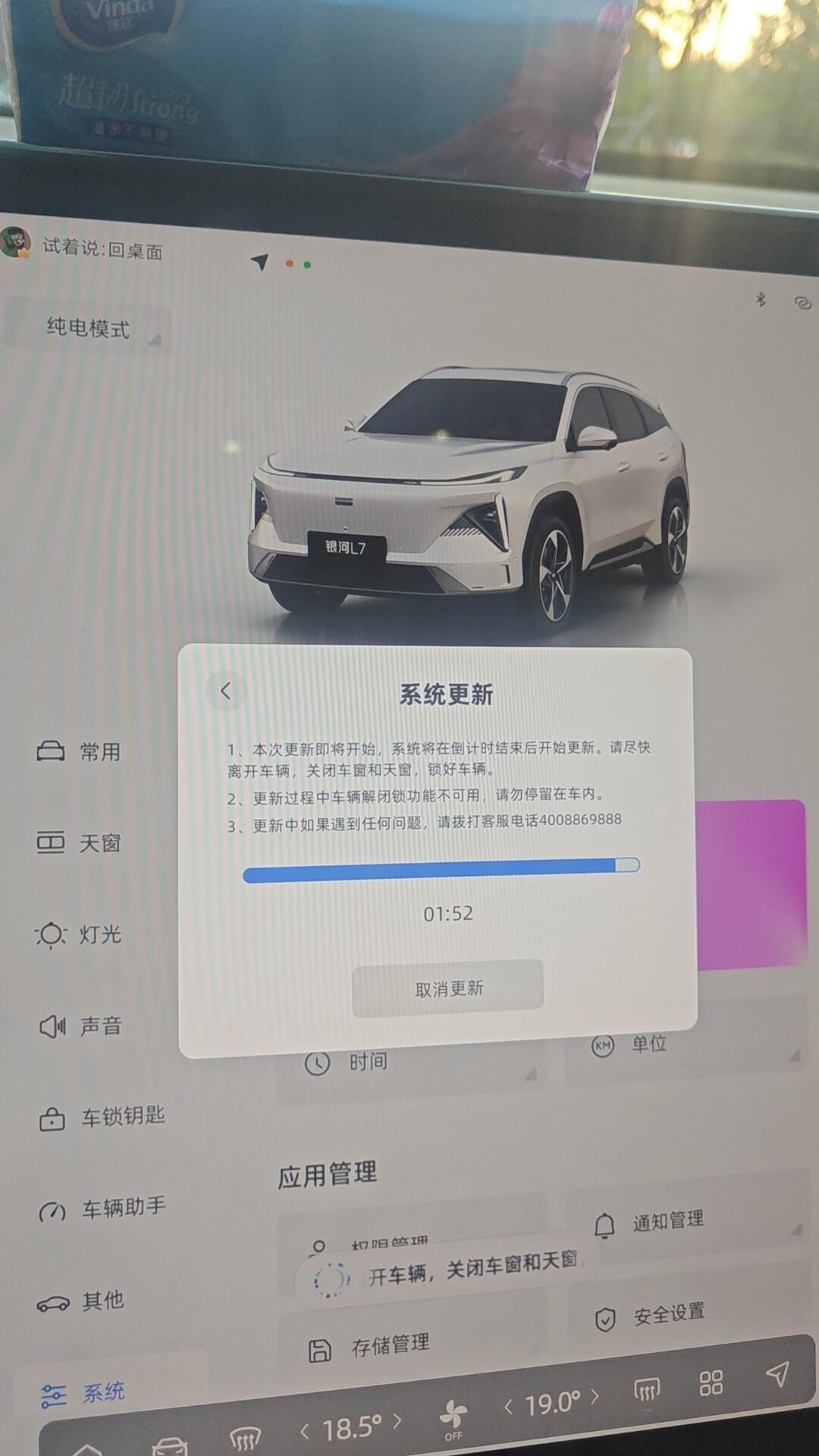 吉利银河L7 OTA版本更新_银河L7社区_易车社区