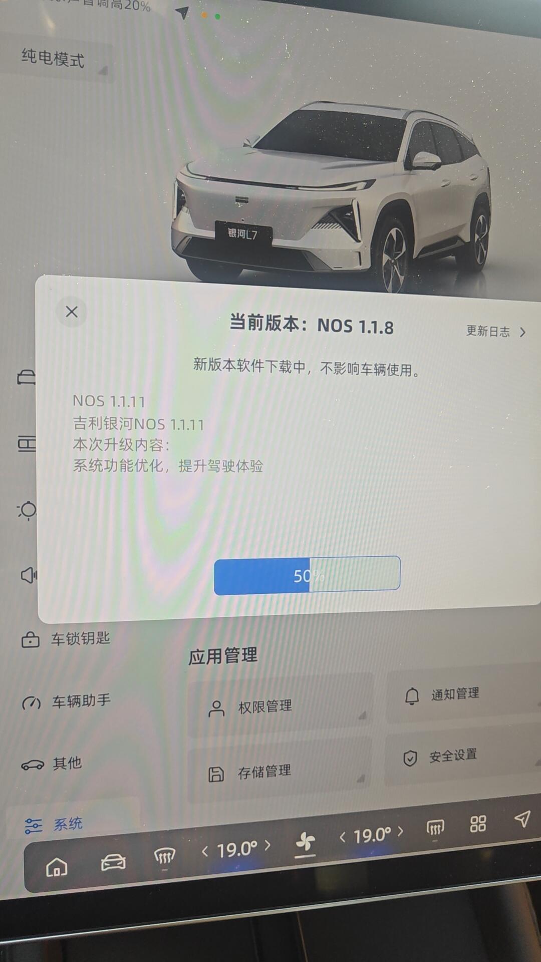 吉利银河L7 OTA版本更新_银河L7社区_易车社区