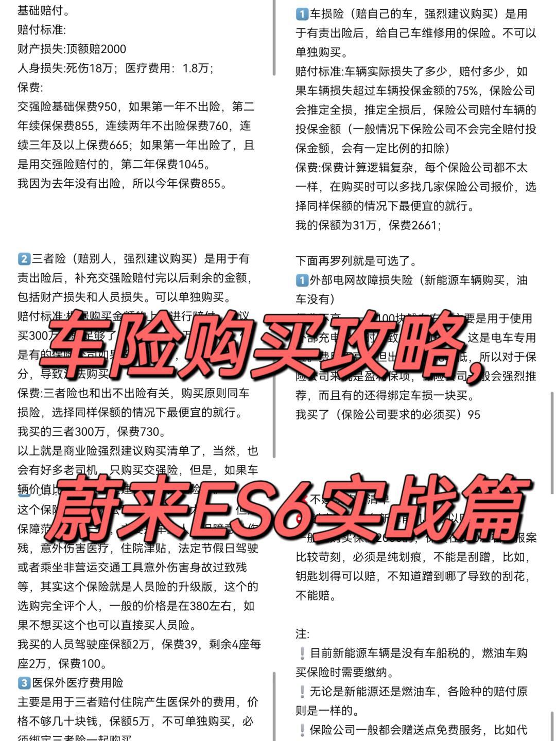 车险购买攻略：蔚来ES6车主的实战分享_蔚来ES6社区_易车社区
