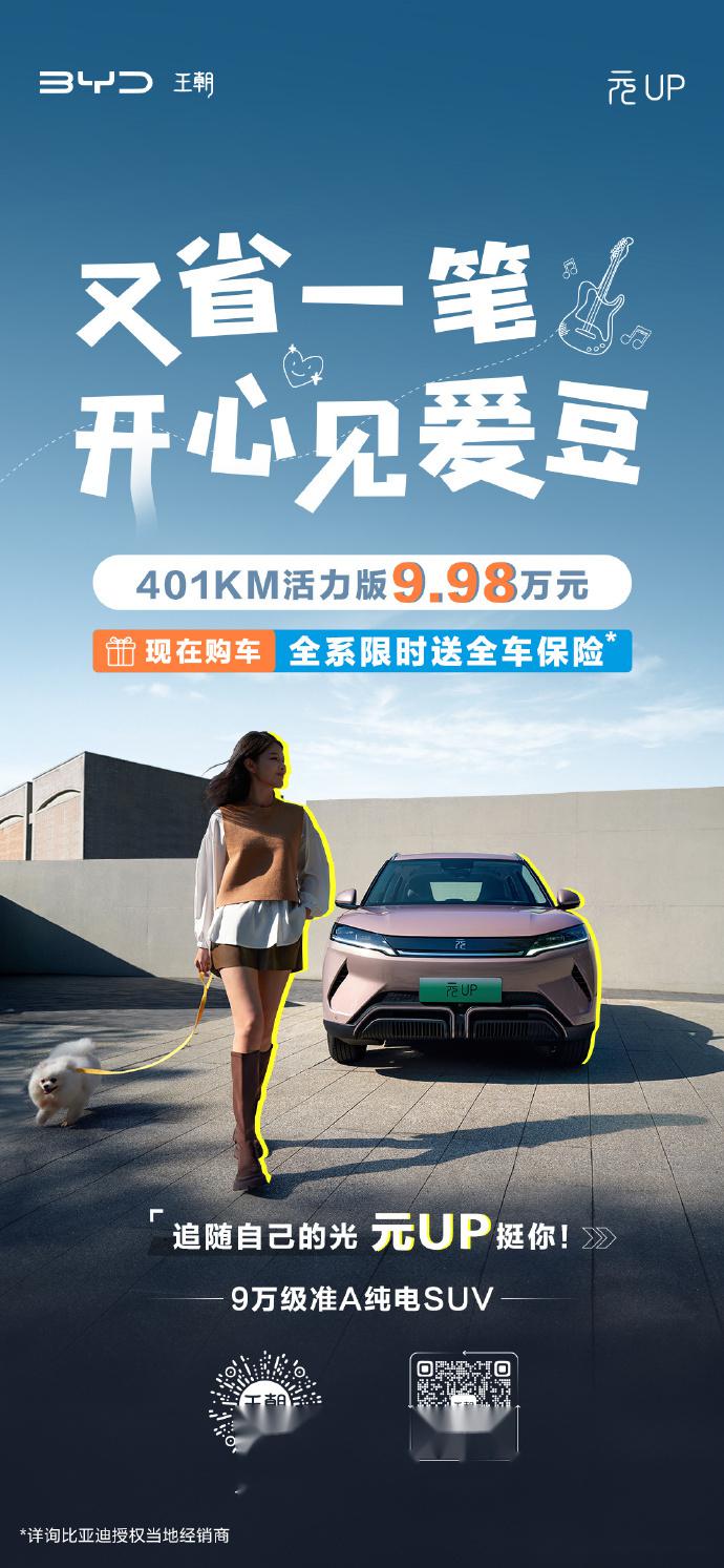 这个级别的usv一定是元up最香; 性价比非常高,不到十万买到这么高级车,还送全 元up社区 易车社区