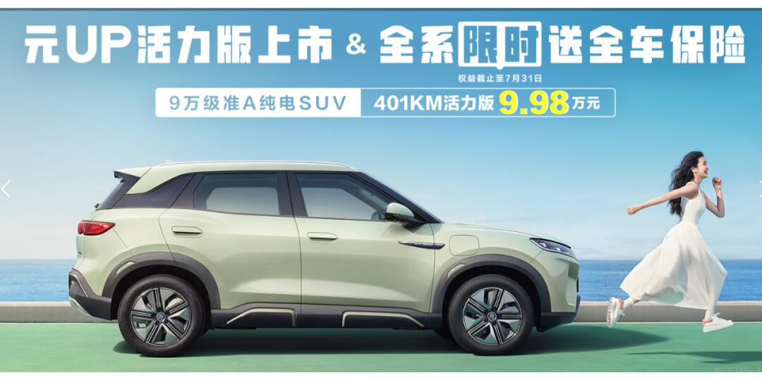 比亚迪元UP9万级准A纯电SUV，值得购买吗？_元UP社区_易车社区