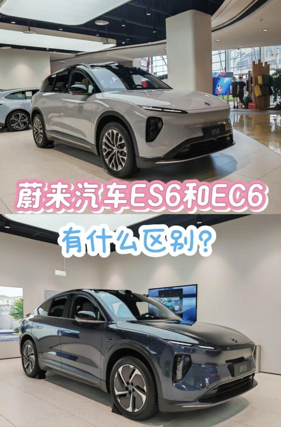 蔚来ES6和EC6怎么选？看这一篇就够啦_蔚来ES6社区_易车社区