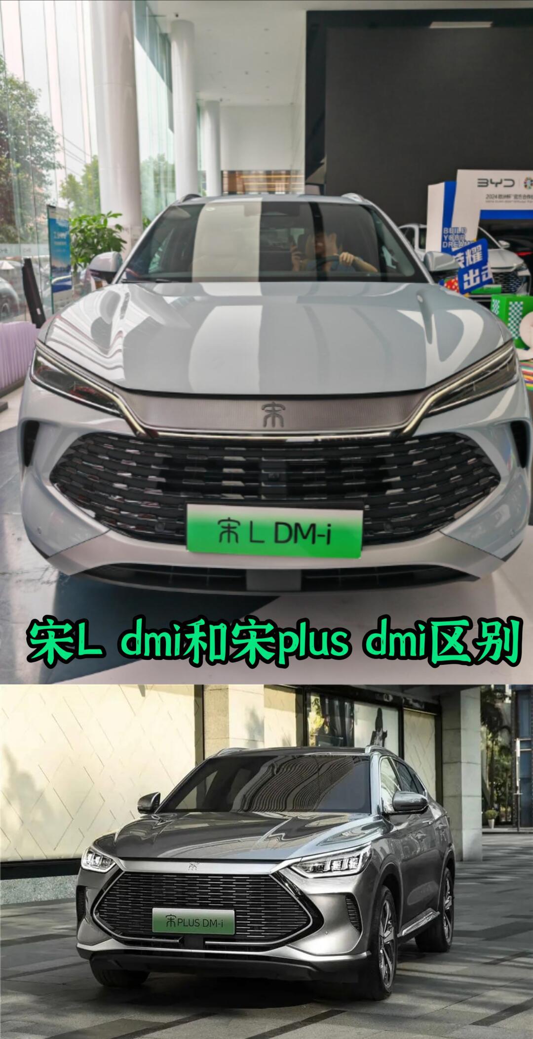 宋Ldmi和宋plus Dmi的区别，入手的赶紧收藏_宋L EV社区_易车社区