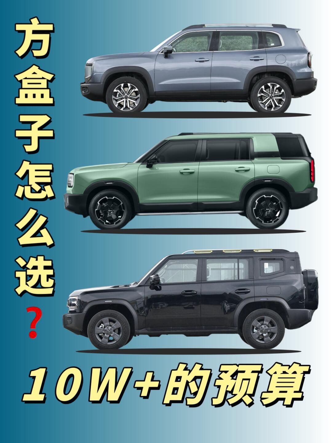方盒子SUV选车指南！10W也能买 _北京BJ30社区_易车社区