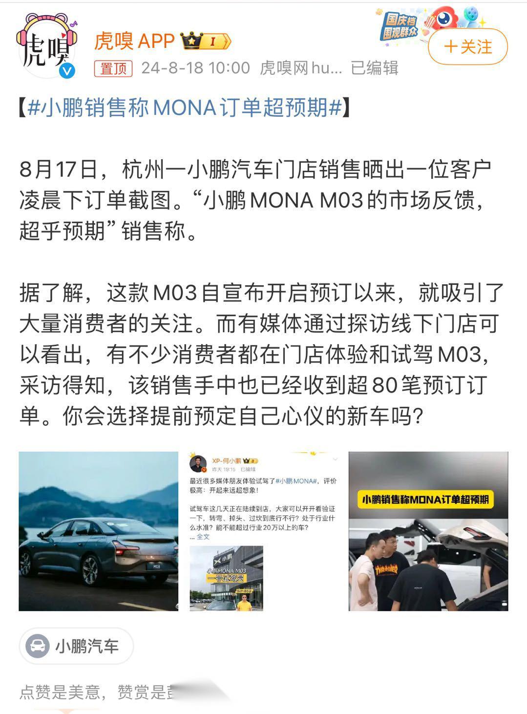 #小鹏销售称MONA订单超预期#好的产品加有竞争力的价格，订单超预期是情理之中虽_小鹏MONA M03社区_易车社区