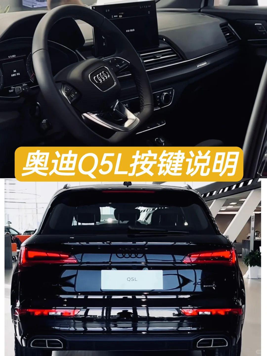快收下这份奥迪Q5L超全按键说明_奥迪Q5L社区_易车社区
