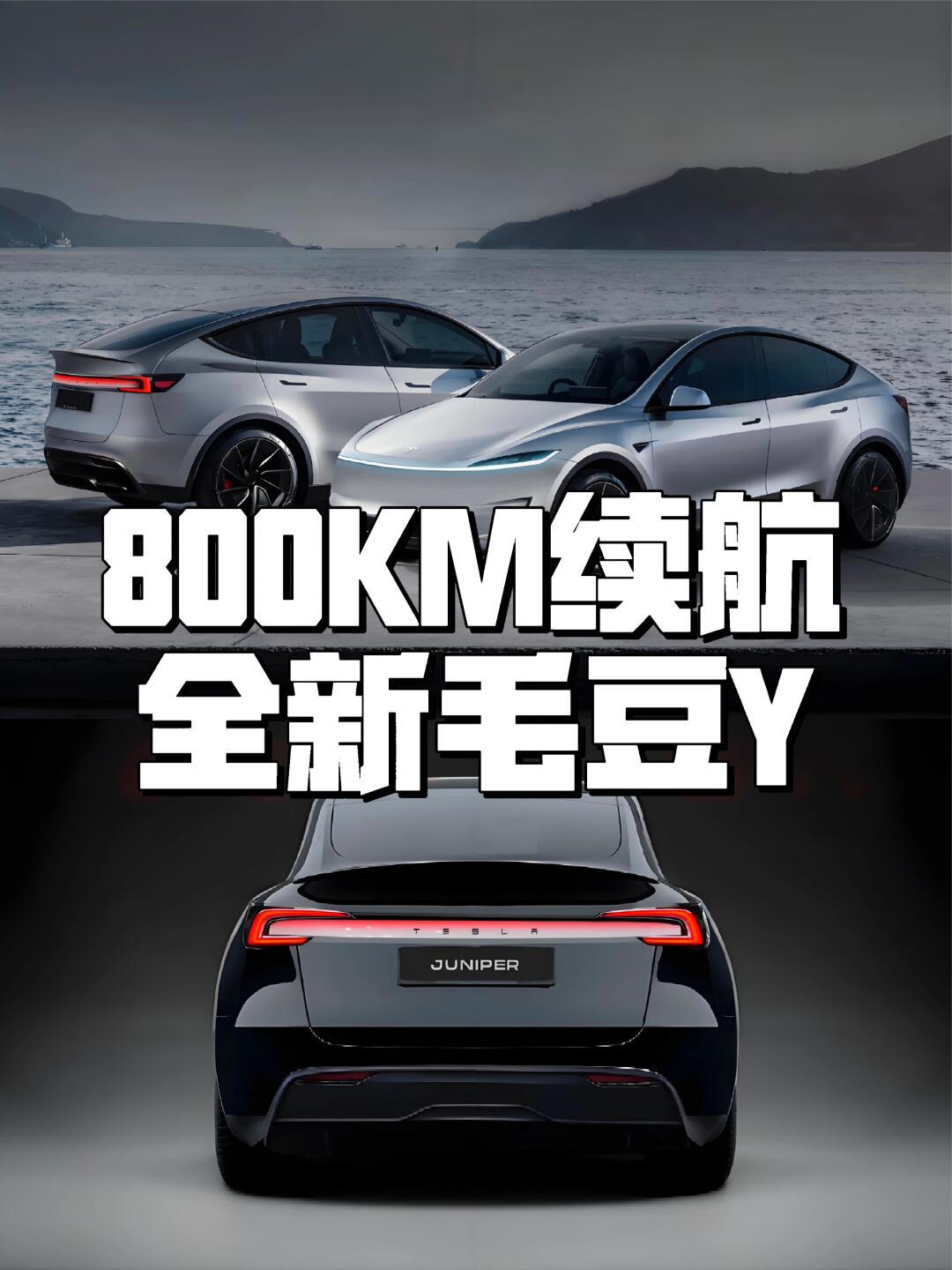 95度电池、续航800KM，你会考虑买新Model Y吗_Model Y社区_易车社区