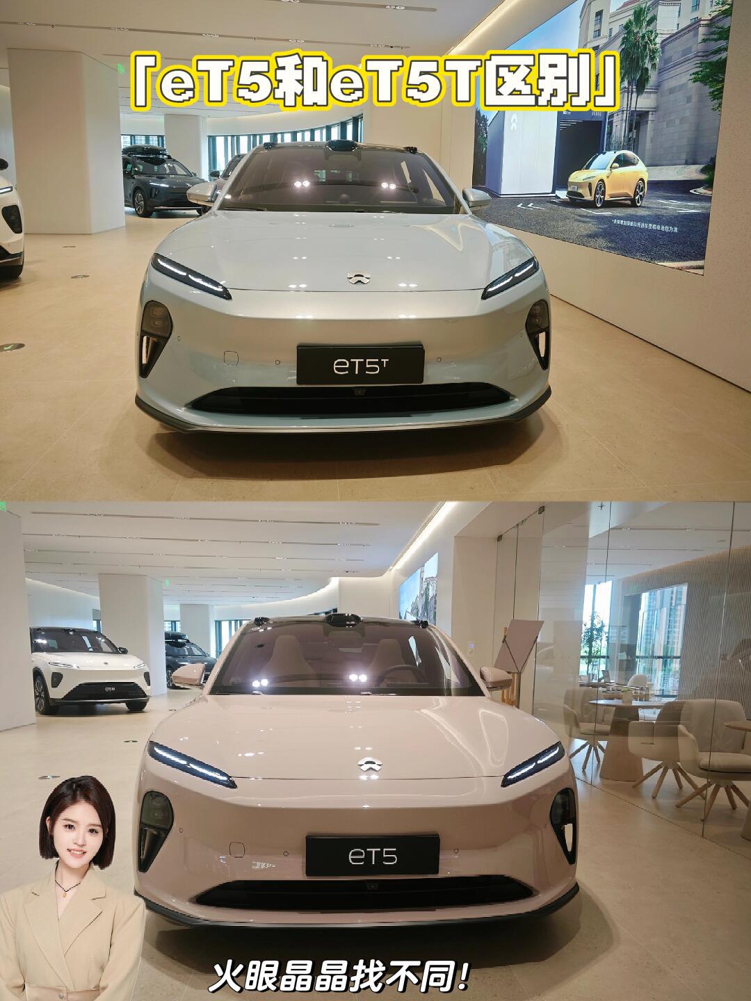找不同！et5与et5t到底有什么区别？_蔚来ET5社区_易车社区