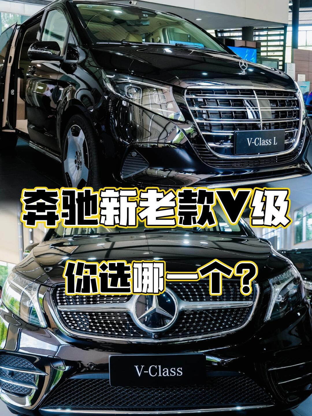 奔驰V级对决！V300L/V260L，你会选择谁？_奔驰V级社区_易车社区