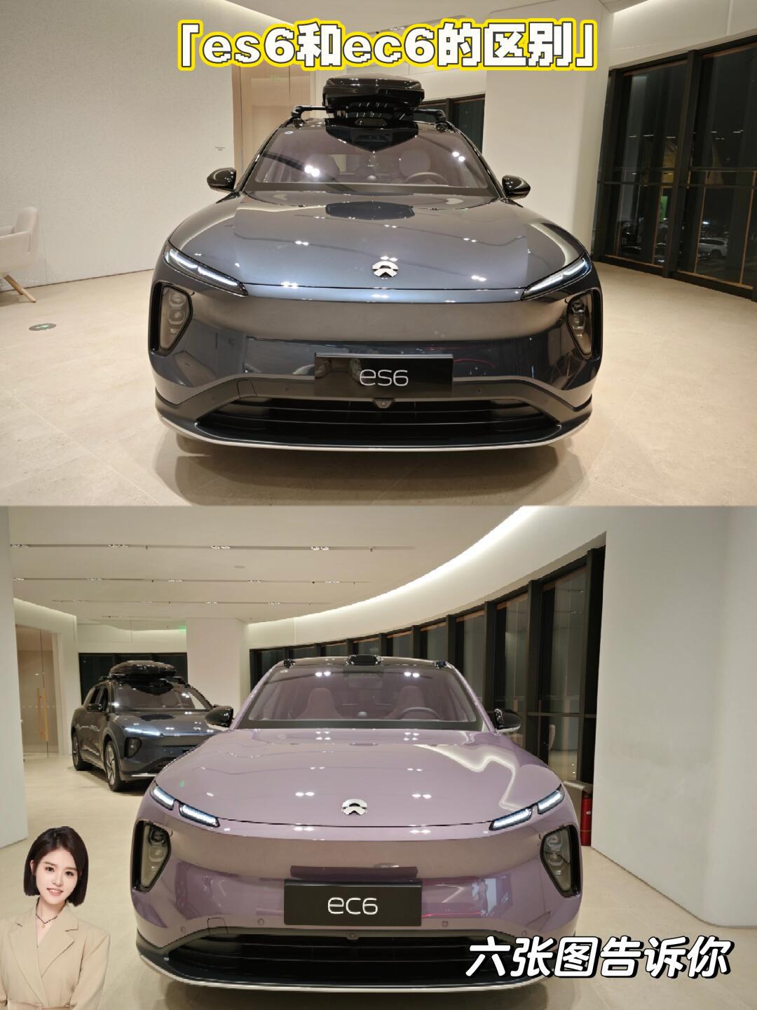 es6和ec6区别？六张图告诉你！_蔚来ES6社区_易车社区