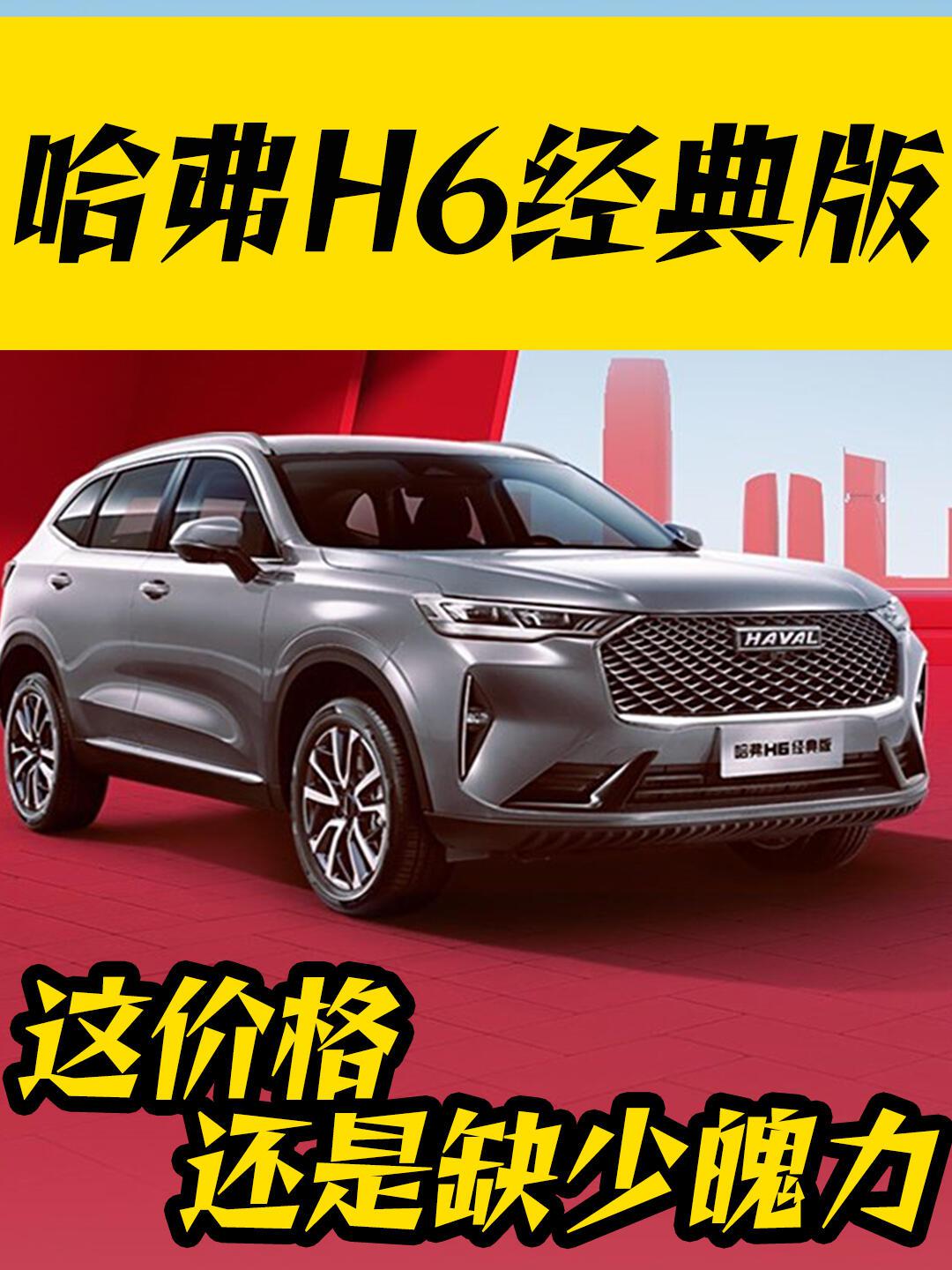 【哈弗H6社区】_哈弗H6社区车友会_易车论坛