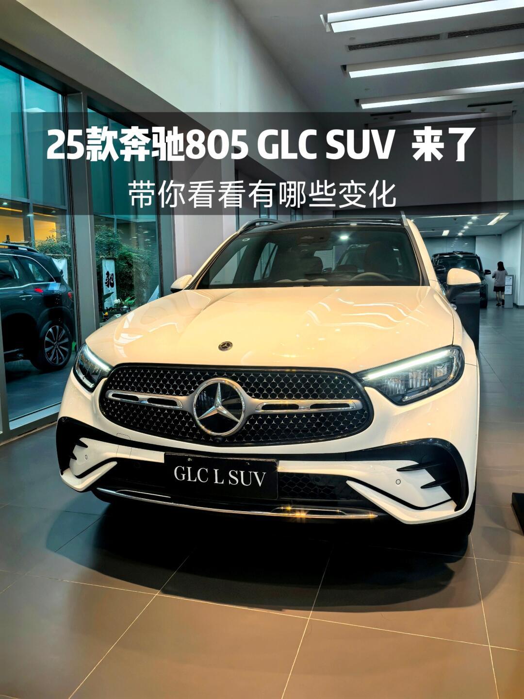 2025款奔驰GLC SUV它来啦 805版本抢先看_奔驰GLC社区_易车社区