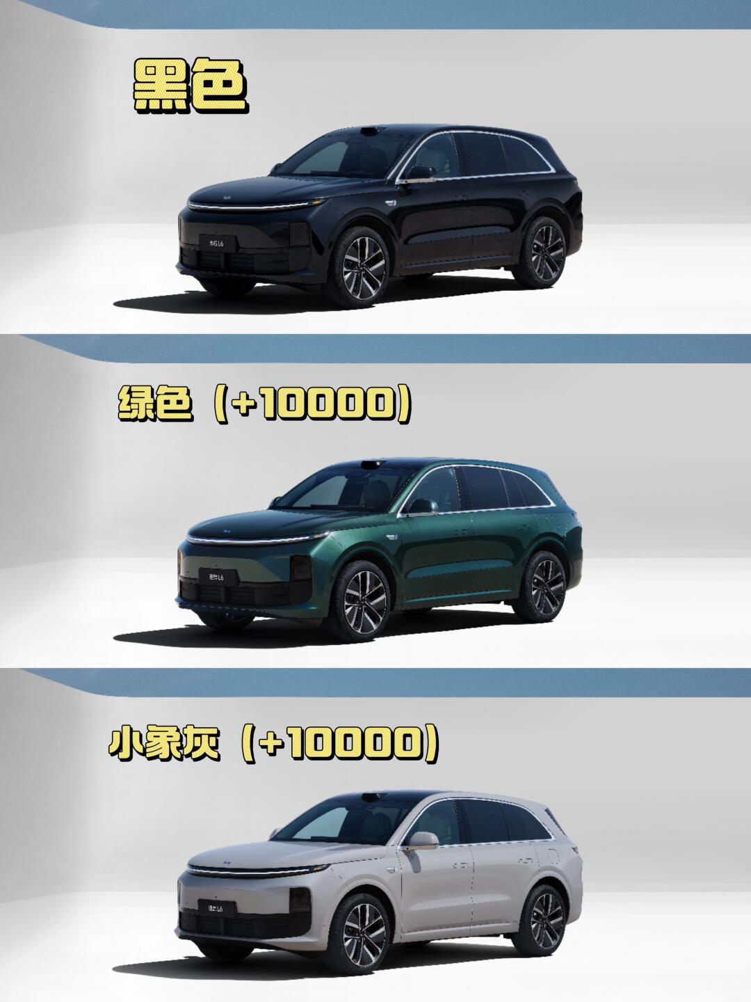 家人们 ️你们买的L6都选了什么颜色🎨_理想L6社区_易车社区