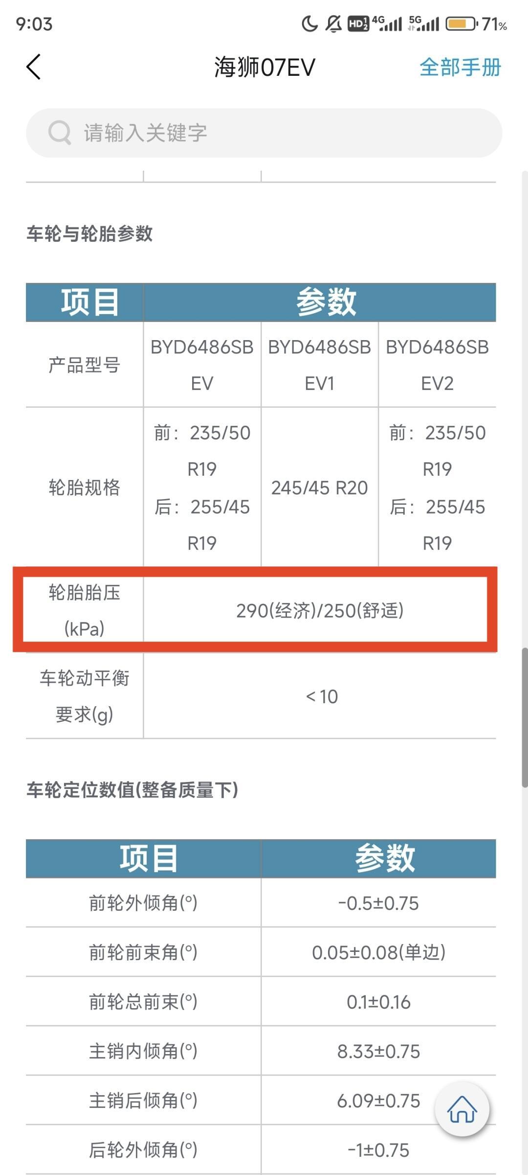 比亚迪海狮使用建议，磨合期与胎压方面_海狮07EV社区_易车社区