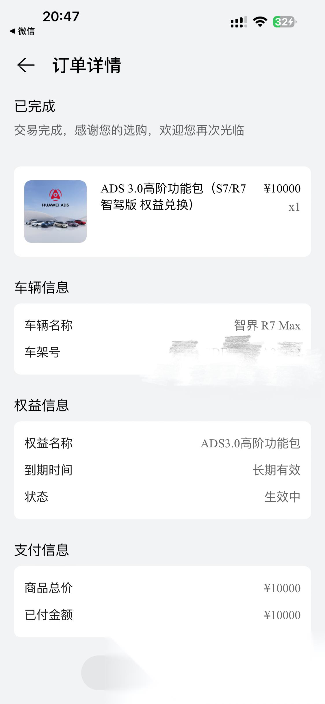 刚花了1W大洋给智界R7开通了ADS3.0智驾包，这几天好不容易可以在深圳，打算_智界R7社区_易车社区
