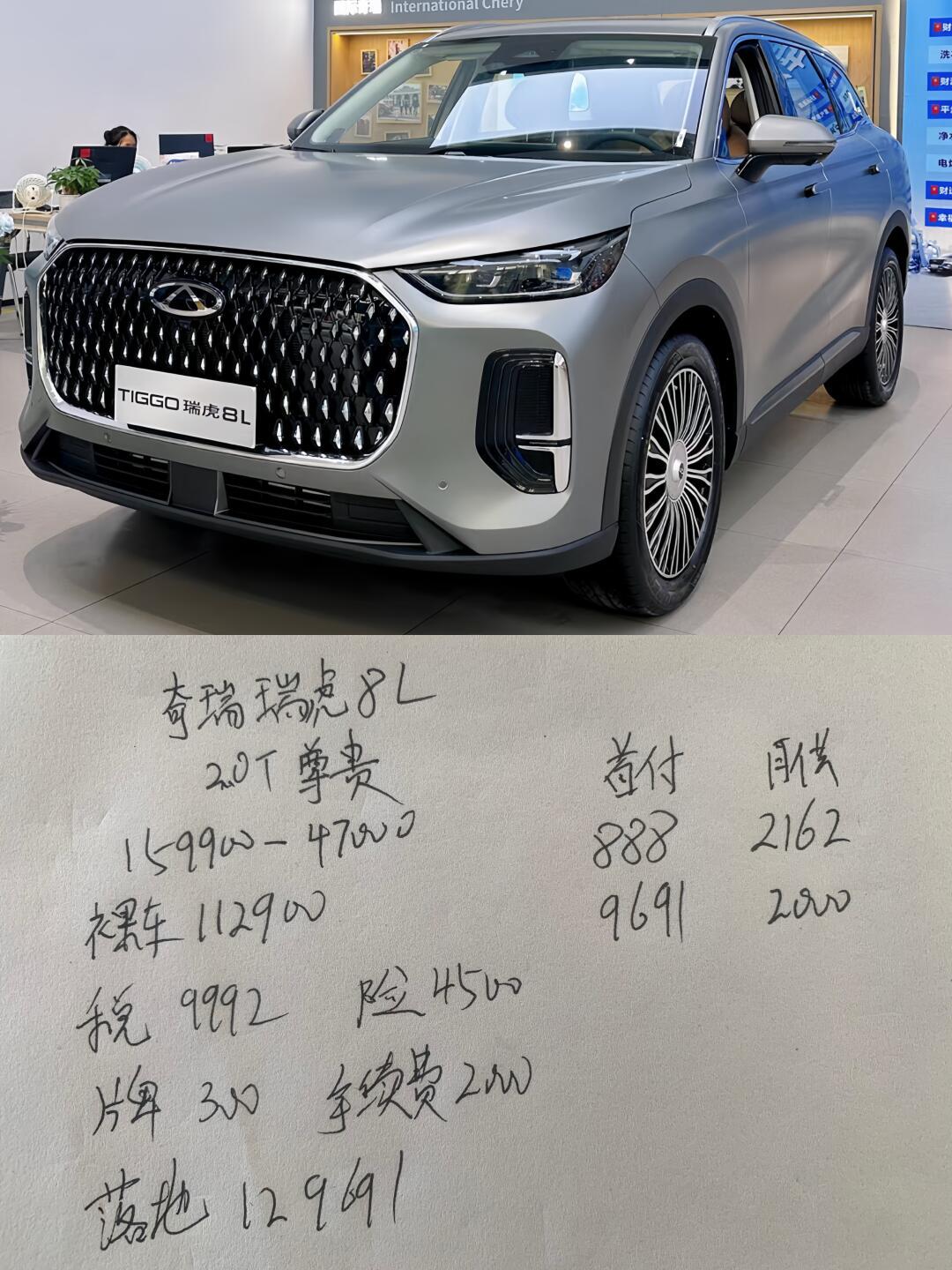 瑞虎8L尊贵落地12个_瑞虎8L社区_易车社区