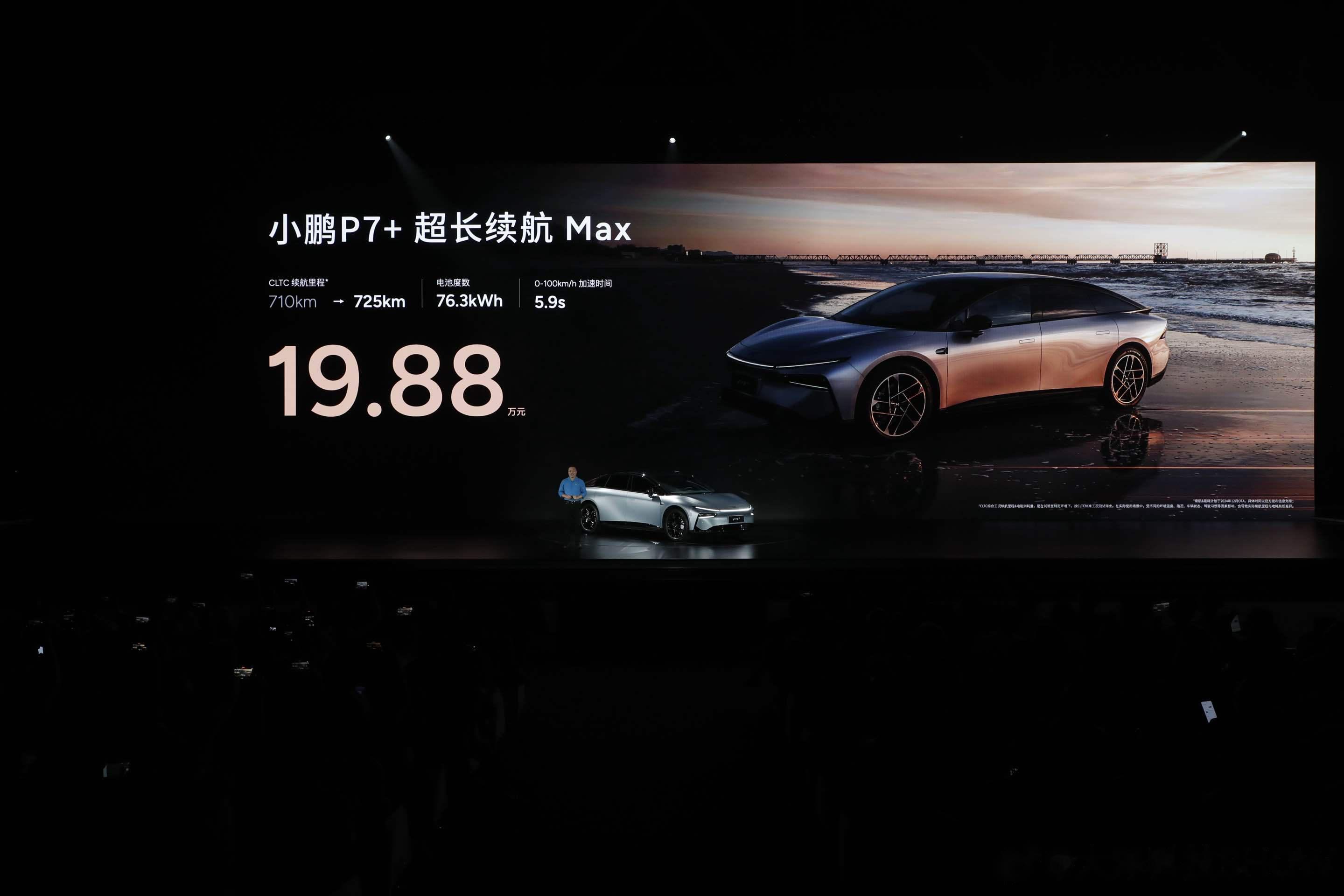 小鹏P7+上市售价公布 小鹏P7+限定版MAX：21.88万元 小鹏P7+超长续_小鹏P7+社区_易车社区