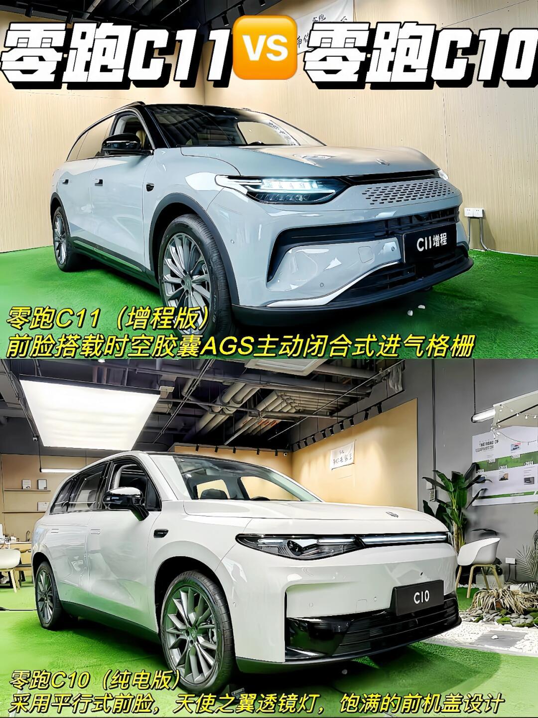 零跑C11和C10怎么选？对比干货来了_零跑C11社区_易车社区
