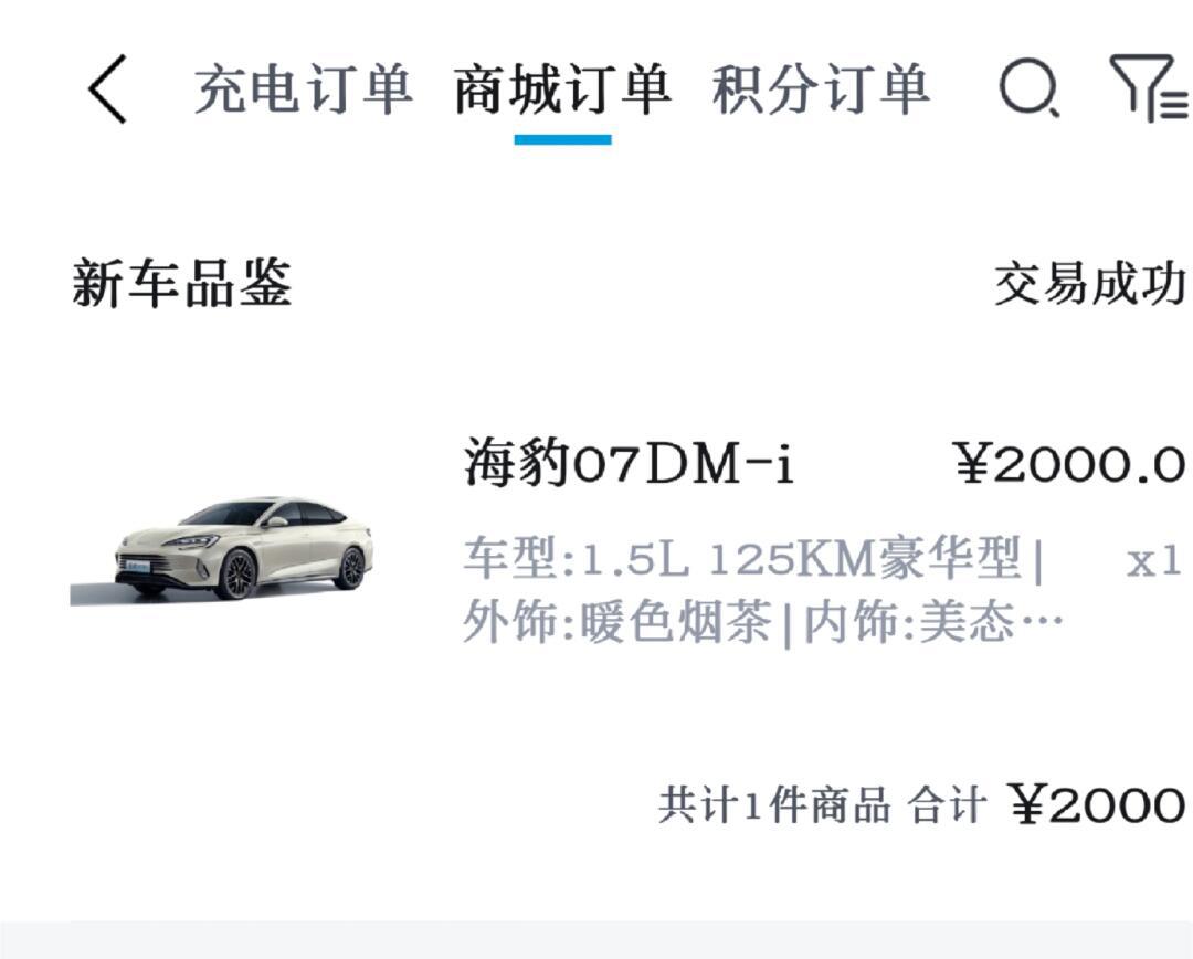 定咯！比亚迪海豹07dmi_海豹07DM-i社区_易车社区