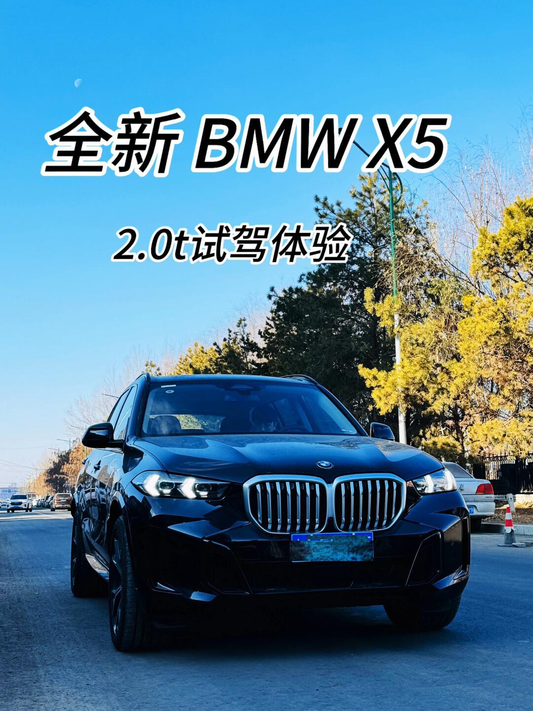 🌈全新BMW X5 2.0T试驾？🚗别冲动！_宝马X5社区_易车社区