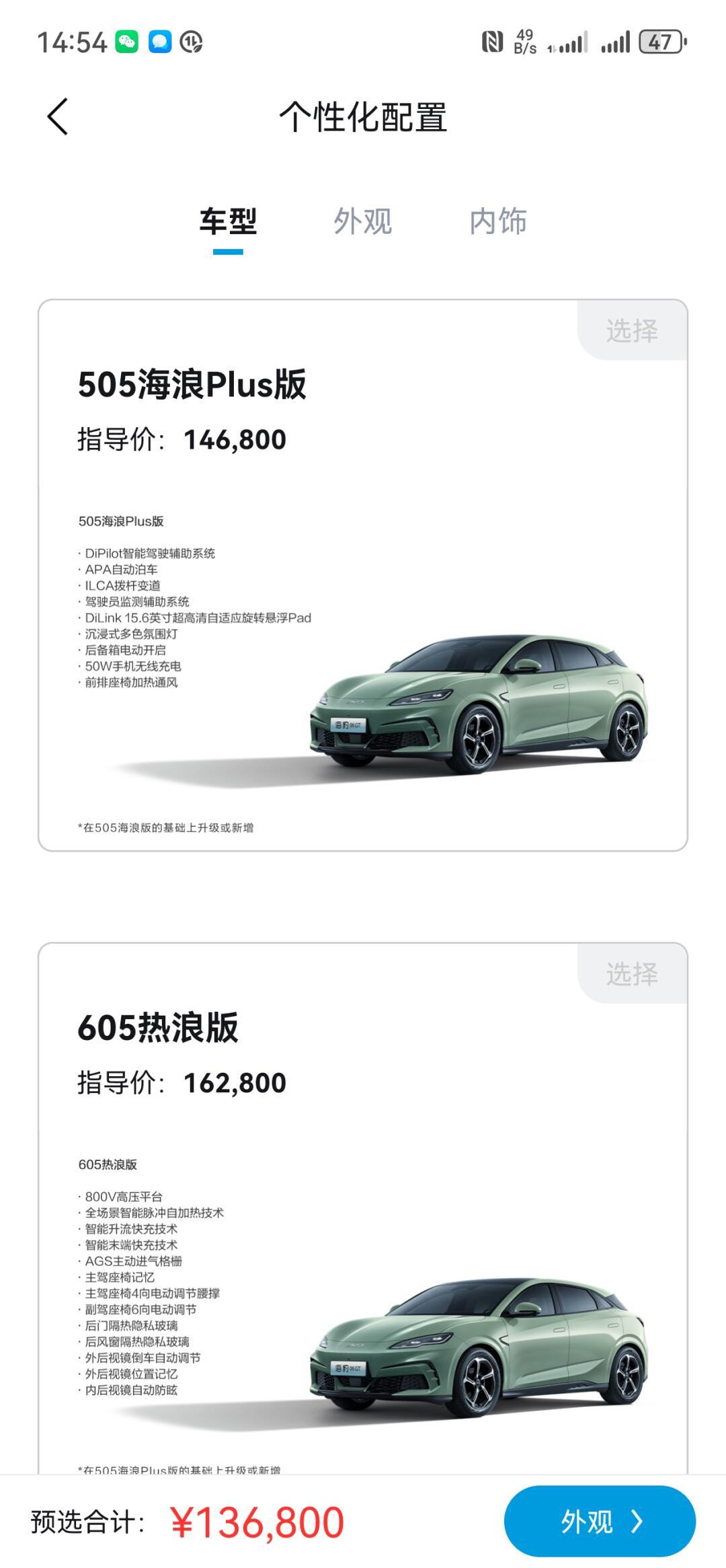 比亚迪海豹06GT车型介绍_海豹06GT社区_易车社区