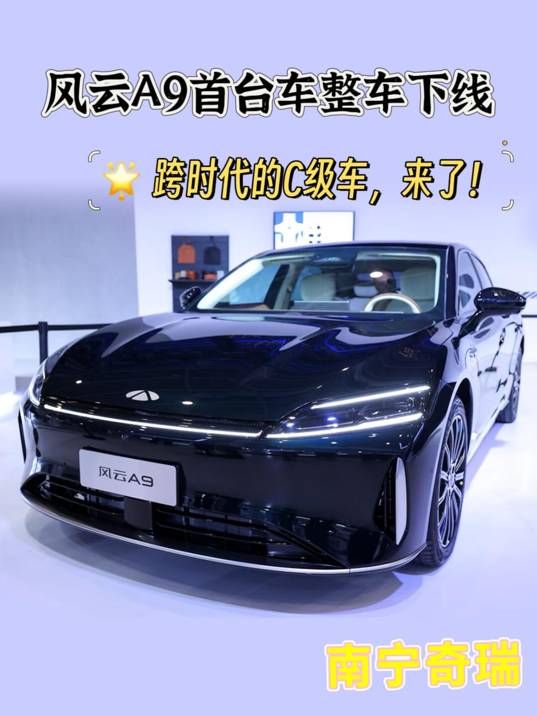 🌟 跨时代的C级车，风云A9来了！_风云A9L社区_易车社区