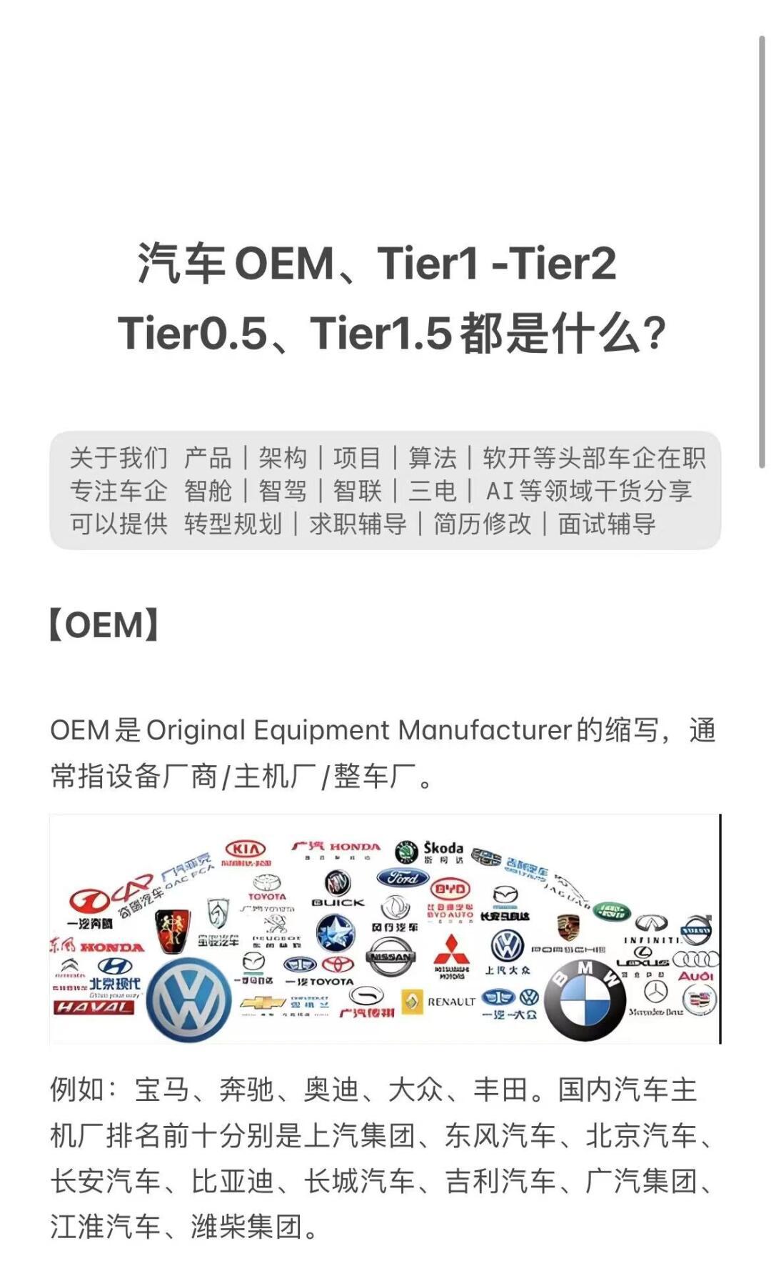 汽车OEM、Tier1.5和Tier2你了解多少？_汽车杂谈社区_易车社区