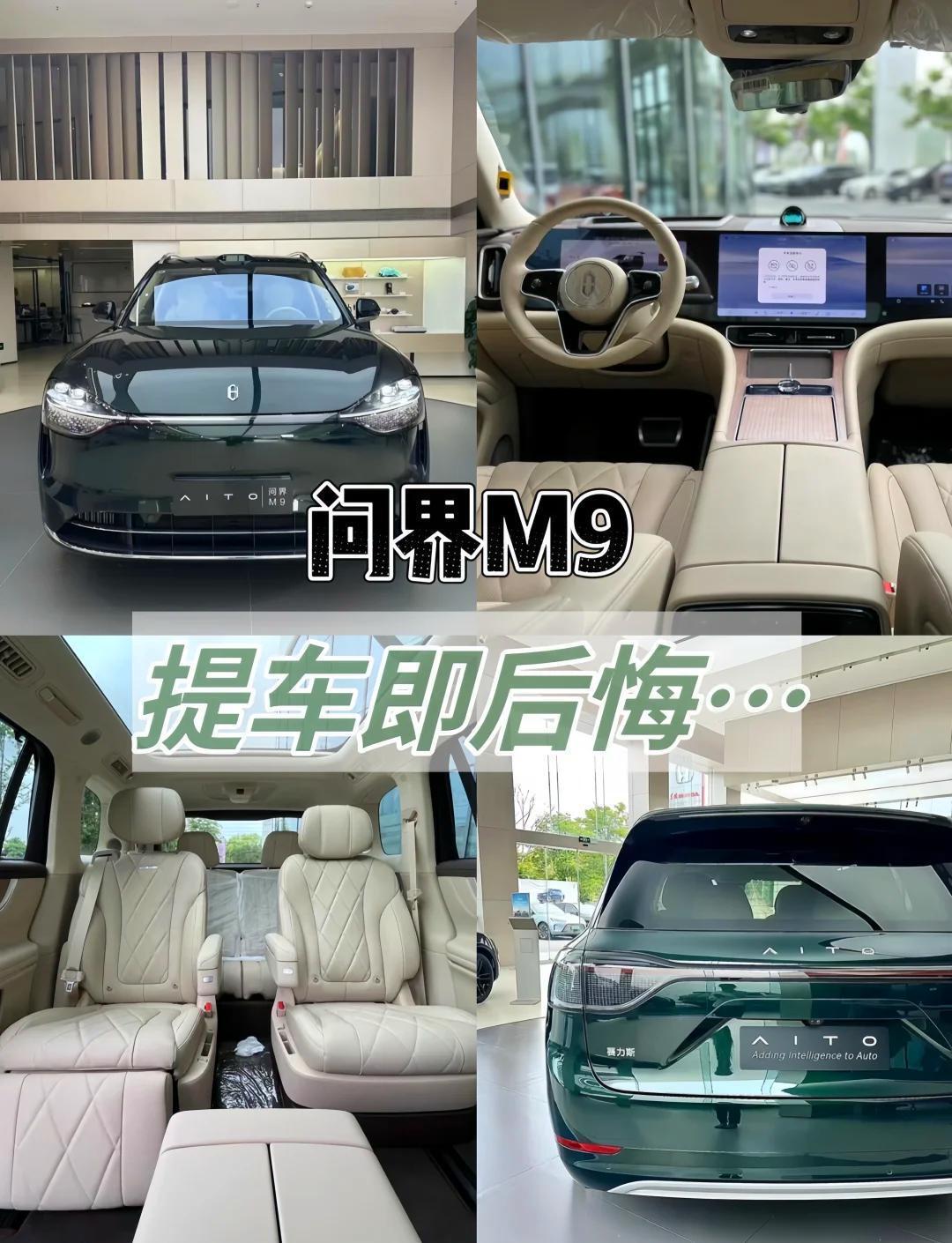 【问界M9社区】_问界M9社区车友会_易车论坛