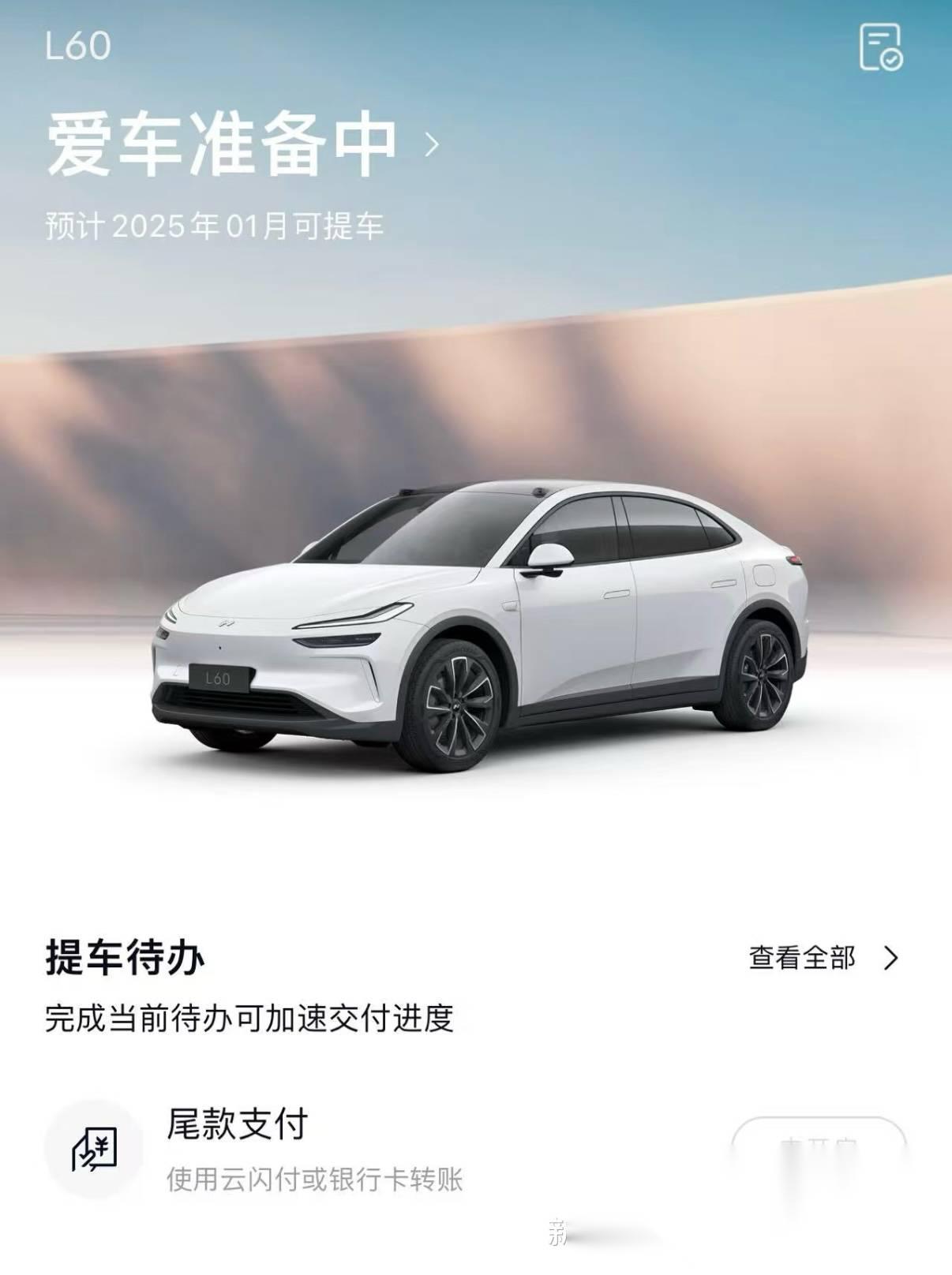 【乐道L60社区】_乐道L60社区车友会_易车论坛