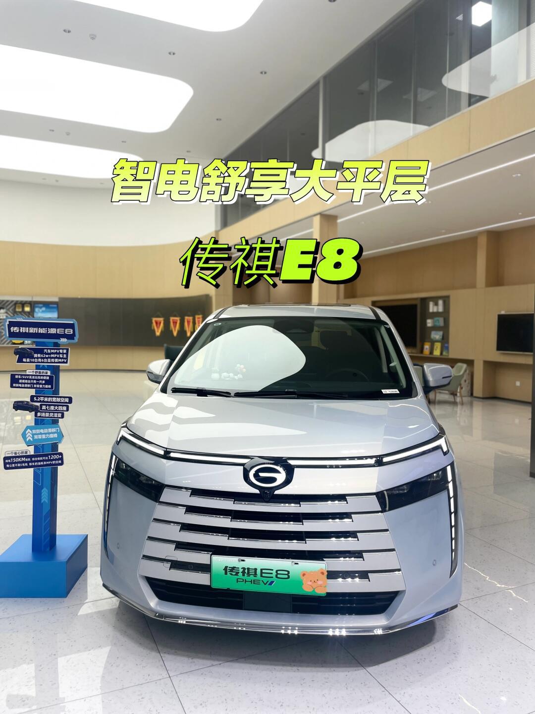 广汽传祺新能源E8～指导价16.68-23.88万～有油混有插混 纯电续航150_传祺E8新能源社区_易车社区