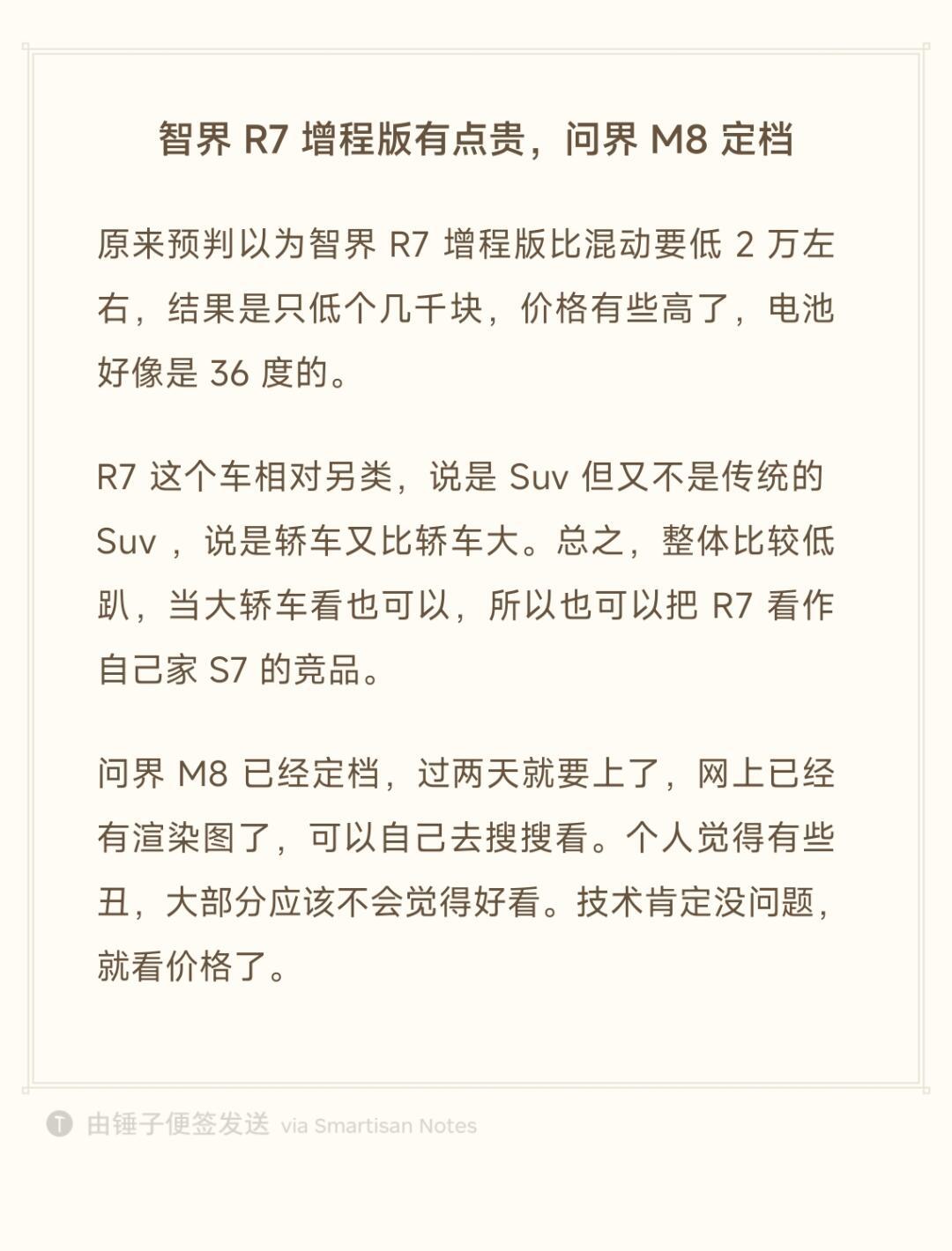 智界R7增程版有点贵，问界M8定档_智界R7社区_易车社区
