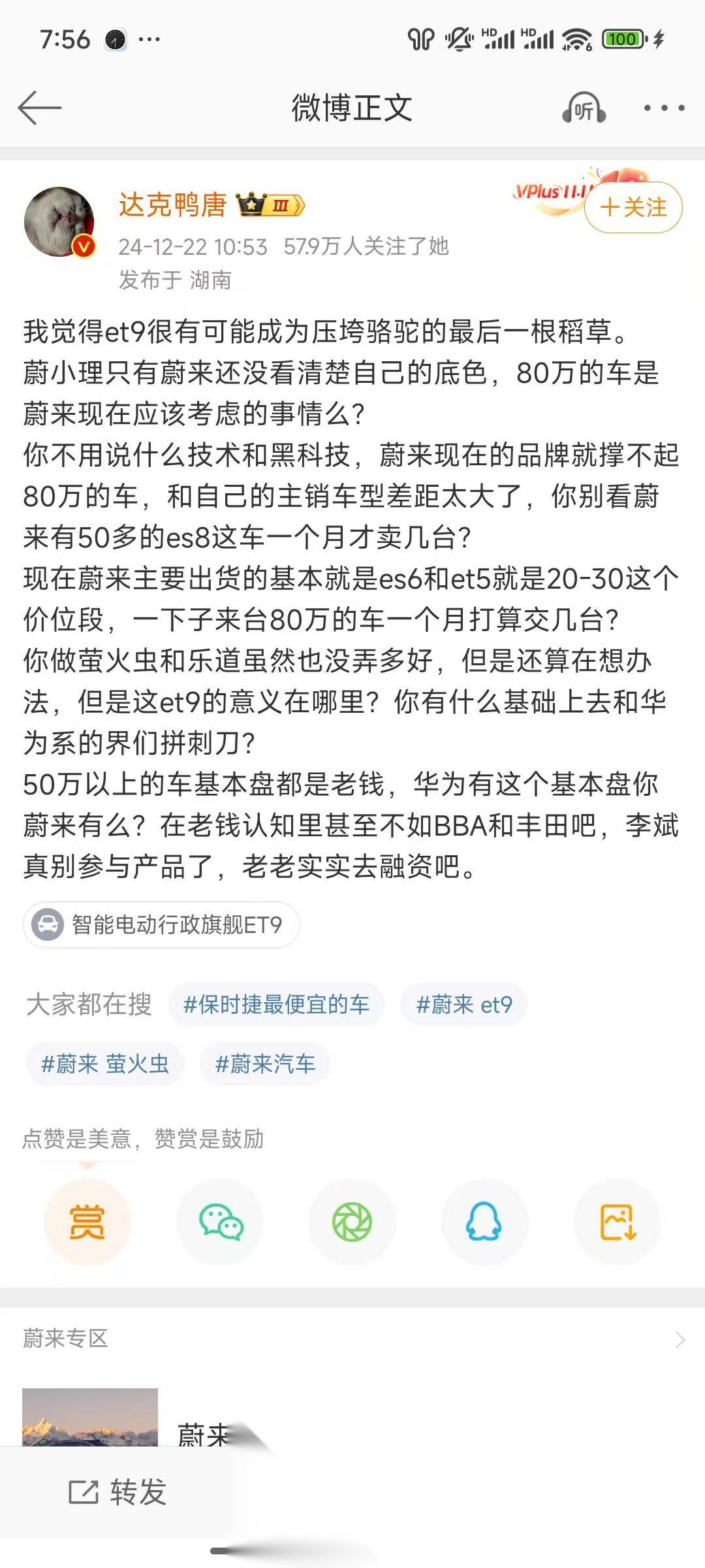 我之前就说et9和尊界s800必有一战， 这文案逻辑跟🌿老师几乎一模一样了， _蔚来ET9社区_易车社区