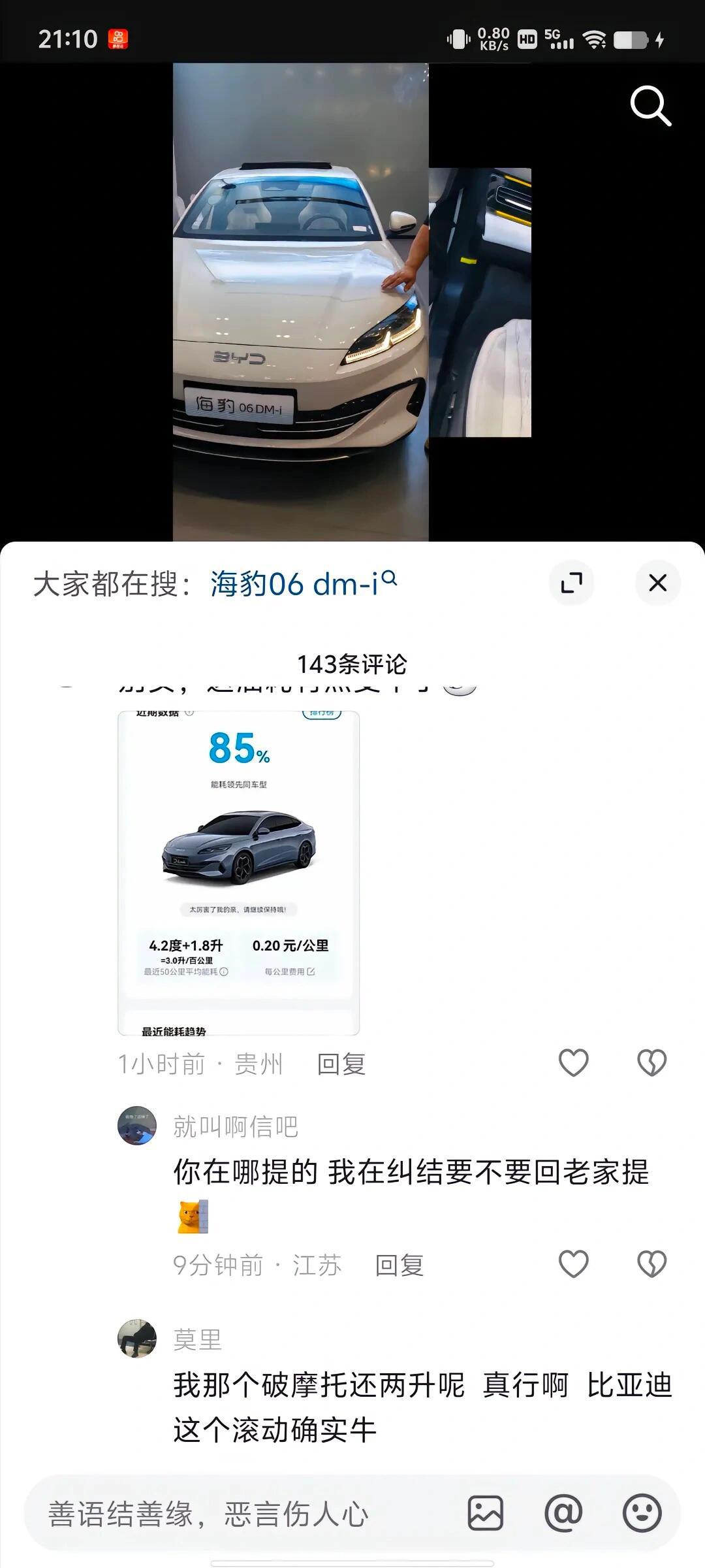 千万别买，海豹06dmi缺点太多了_海豹06社区_易车社区