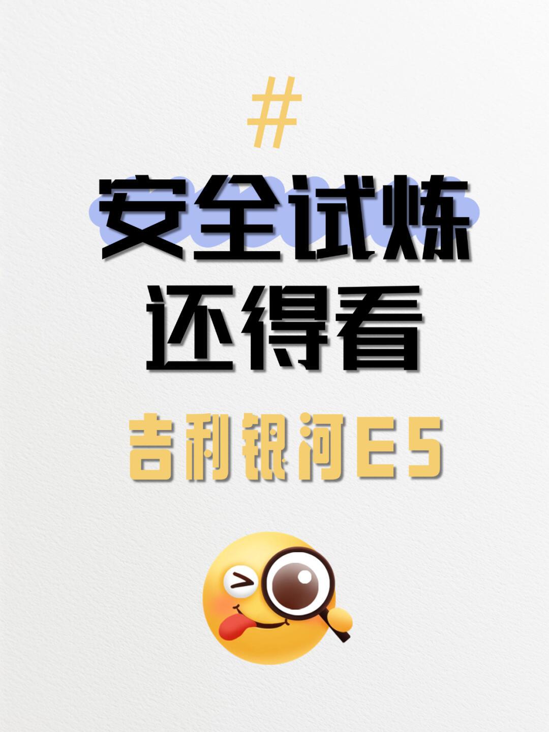 吉利银河e5,肯定让你安心! 银河e5社区 易车社区