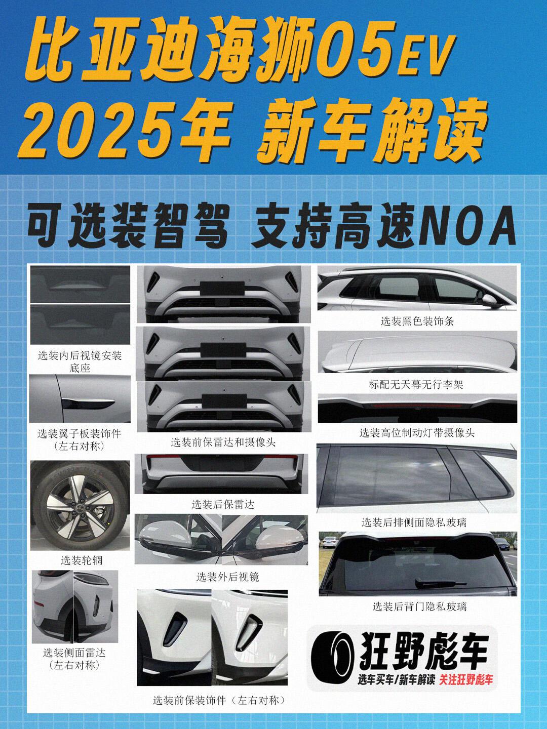 海狮05EV全解读，前脸比元PLUS好看多了！_元PLUS社区_易车社区