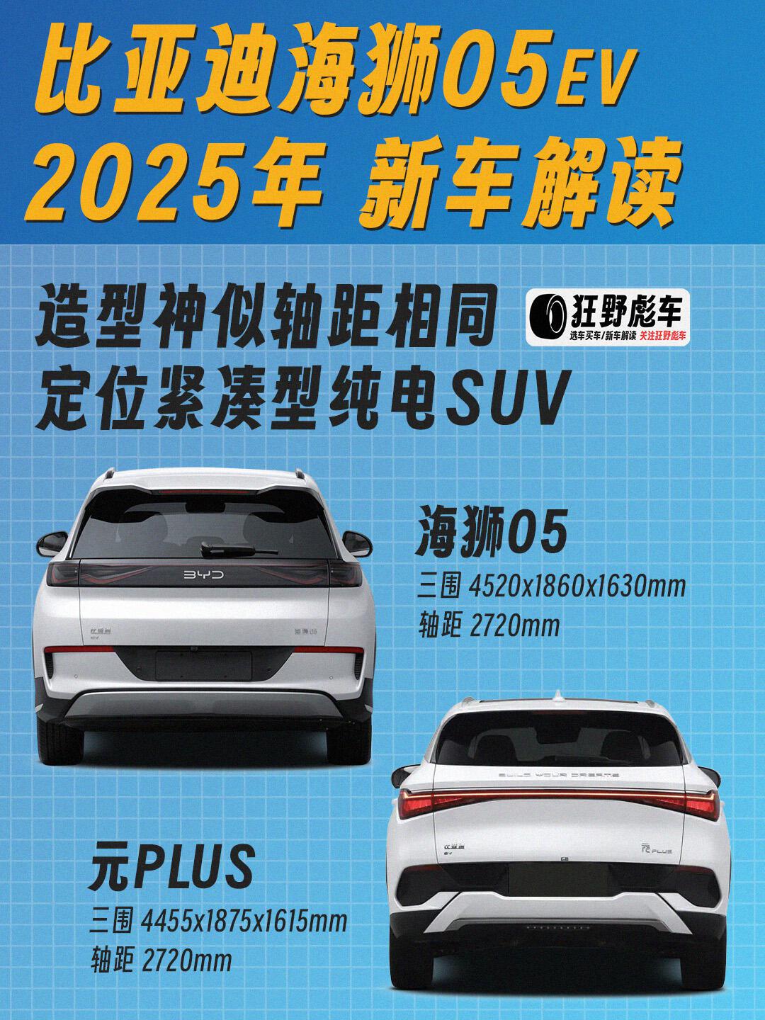 海狮05EV全解读，前脸比元PLUS好看多了！_元PLUS社区_易车社区