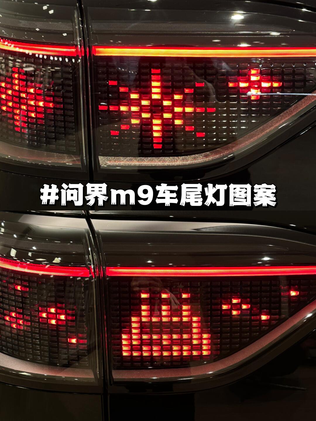 大家m9尾灯是什么图案呢？_问界M9社区_易车社区
