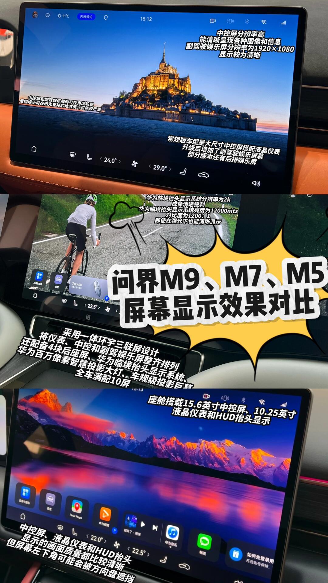 问界M9、M7、M5屏幕显示效果对比_问界M9社区_易车社区