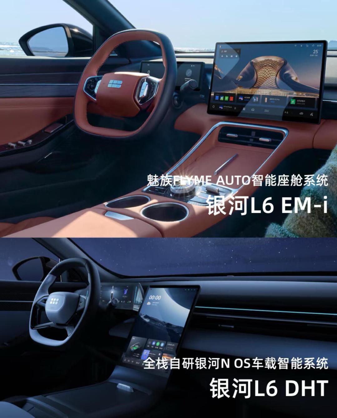 新车型吉利银河L6emi来啦，你更喜欢哪款呢？_银河L6社区_易车社区