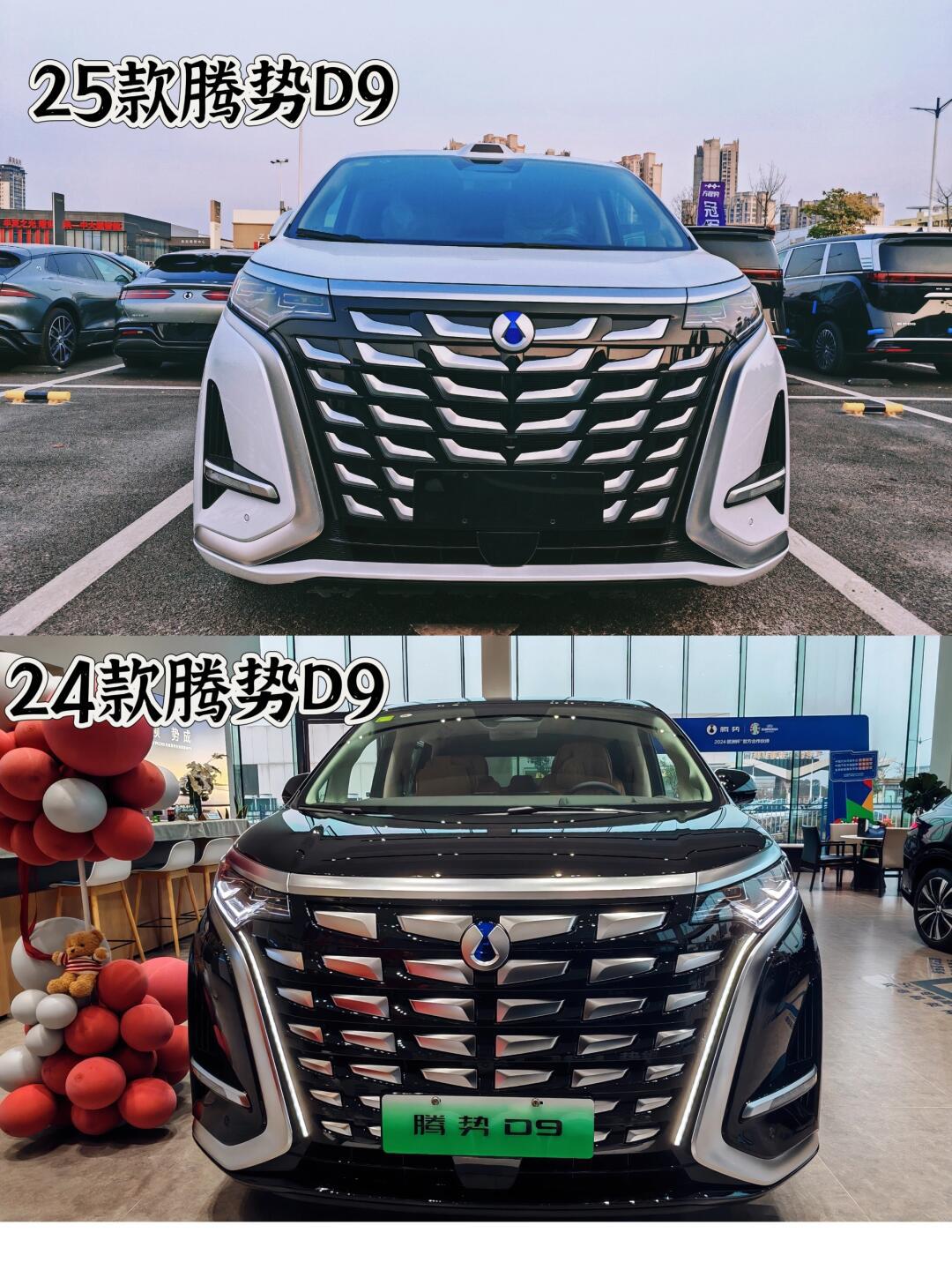 三张图告诉你腾势D9.25款和24款的区别_腾势D9社区_易车社区