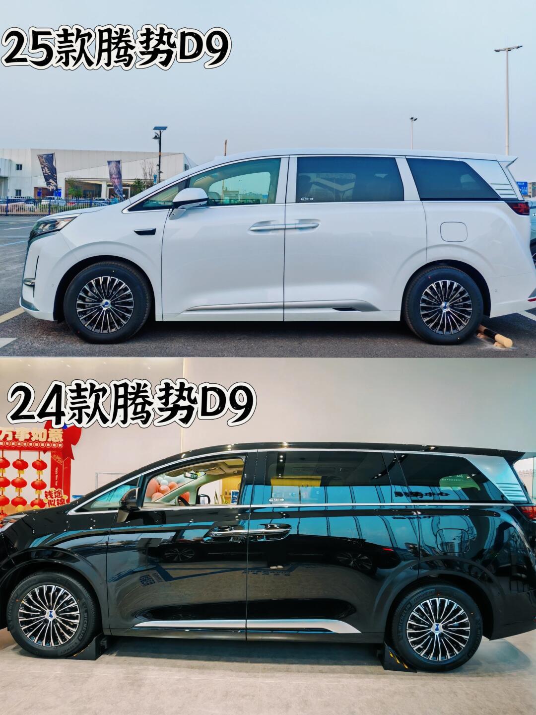 三张图告诉你腾势D9.25款和24款的区别_腾势D9社区_易车社区