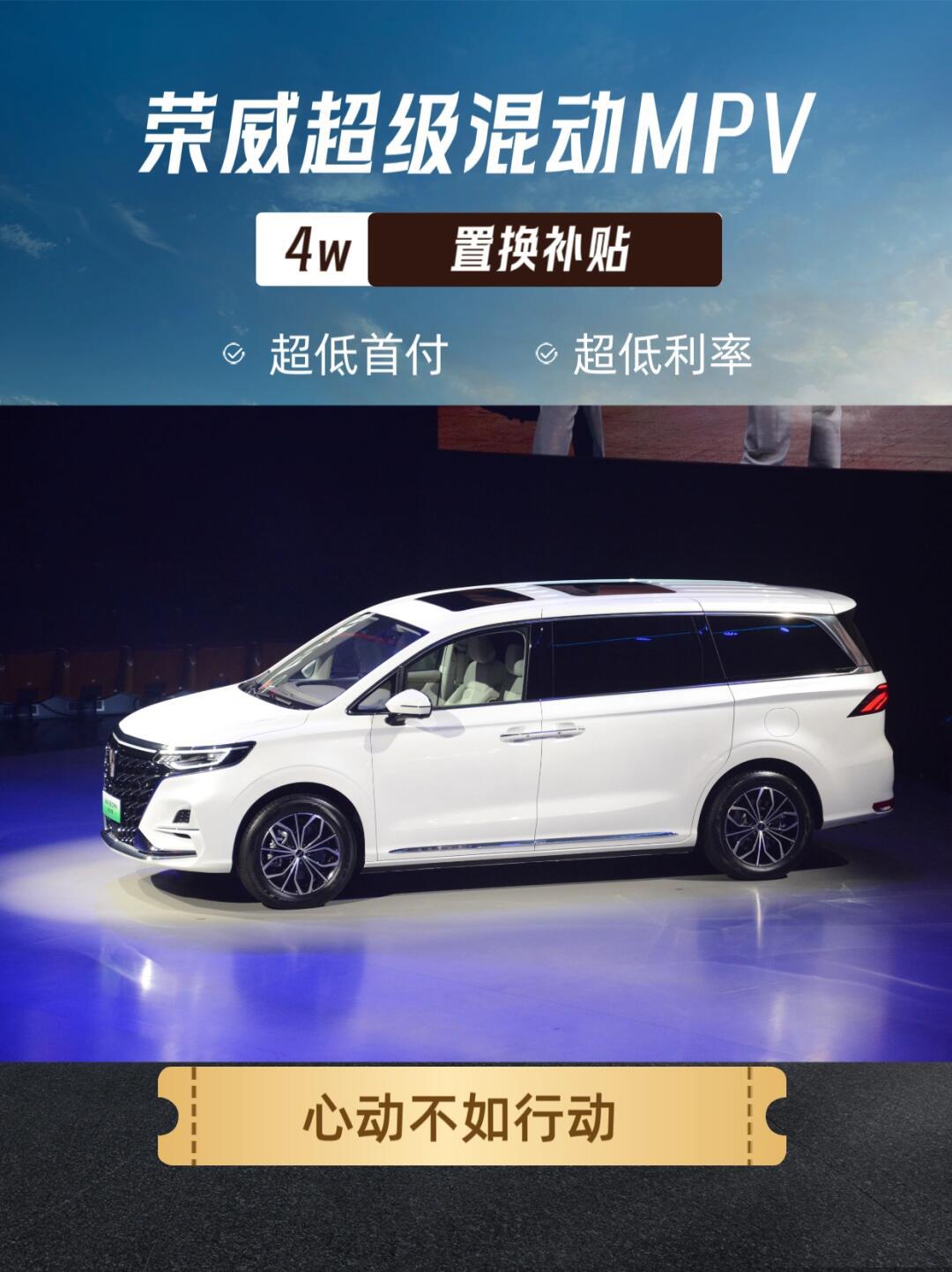 最高4w置换补贴，太香啦！_荣威iMAX8社区_易车社区