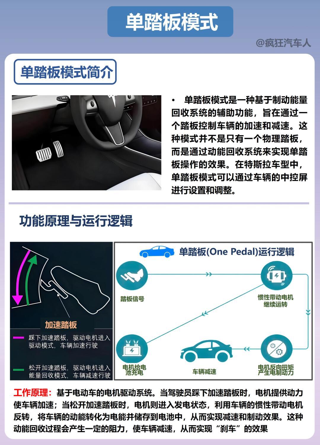 每天懂一点汽车知识—特斯拉单踏板模式_Model Y社区_易车社区