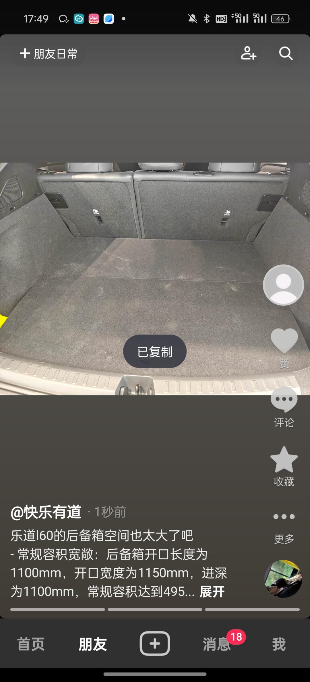 乐道l60的后备箱也太大了吧。_乐道L60社区_易车社区